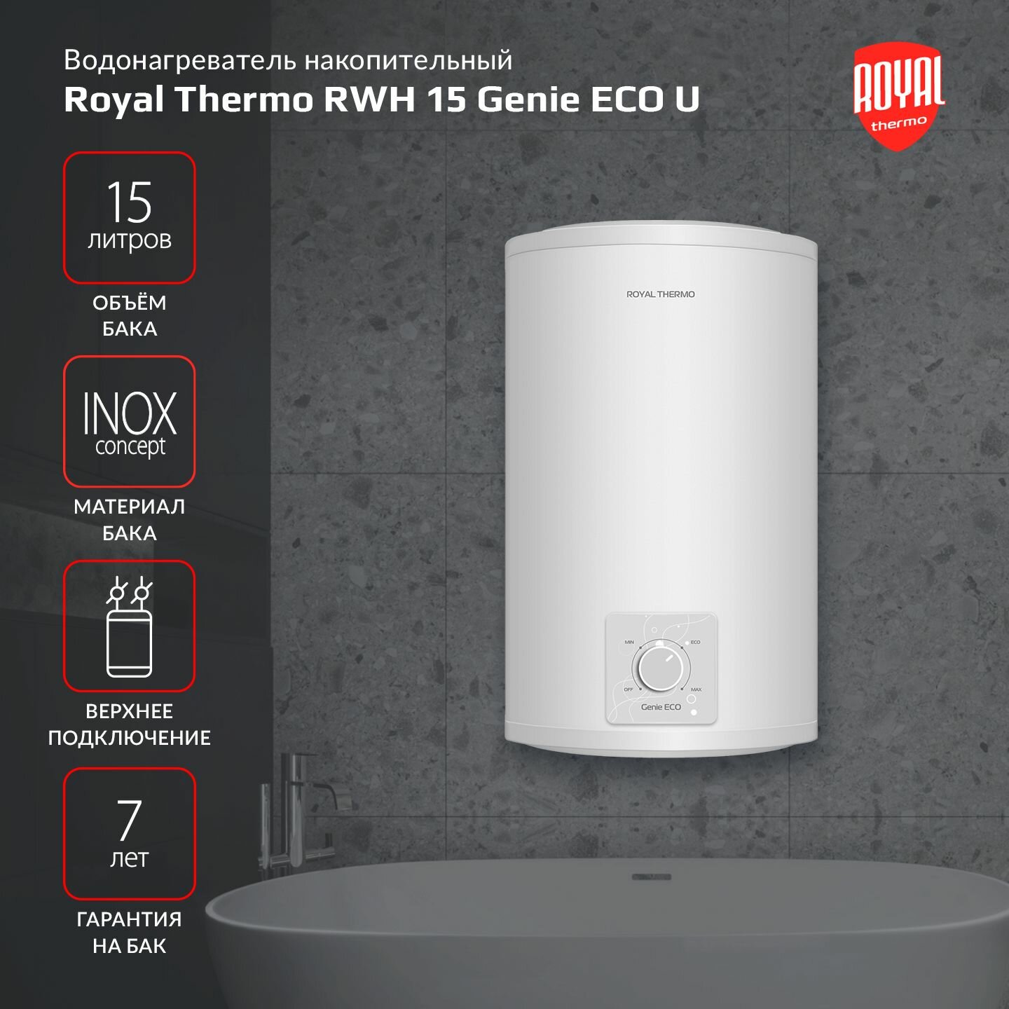 Водонагреватель Royal Thermo RWH 15 Genie ECO U