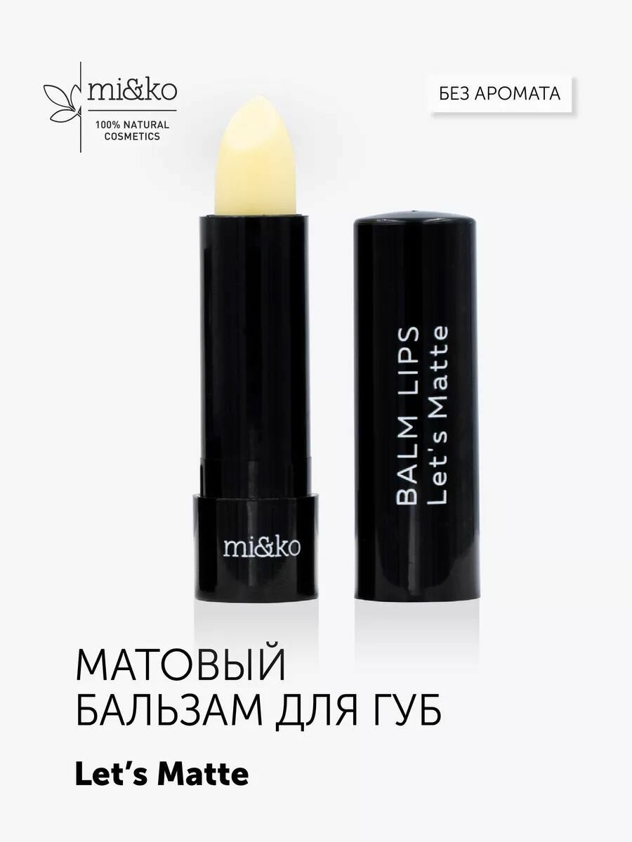Бальзам для губ Матовый Let's Matte mi&ko, 15мл