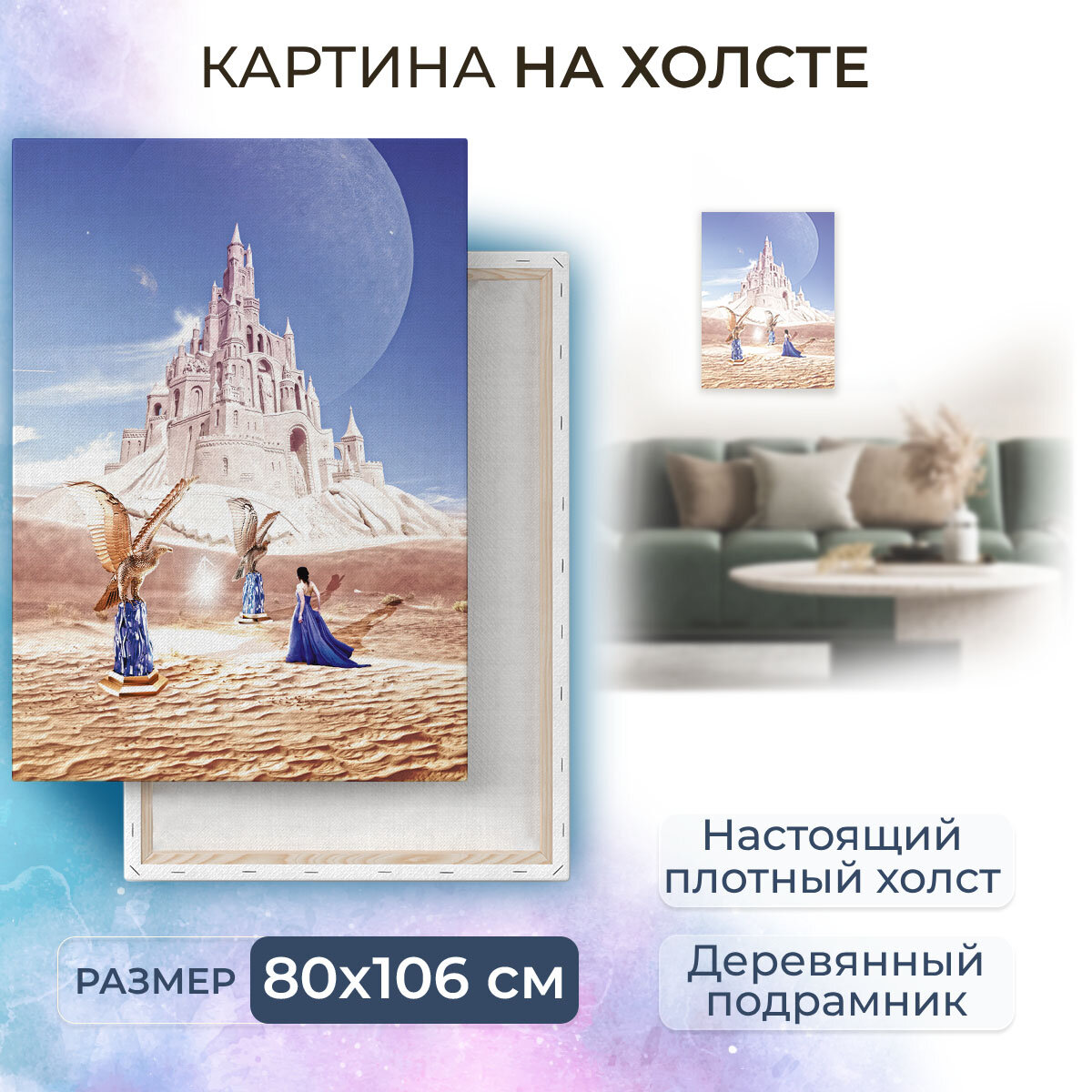 Картина на холсте, репродукция / Aperta Via / Открытие дорог / Размер 80 x 106 см