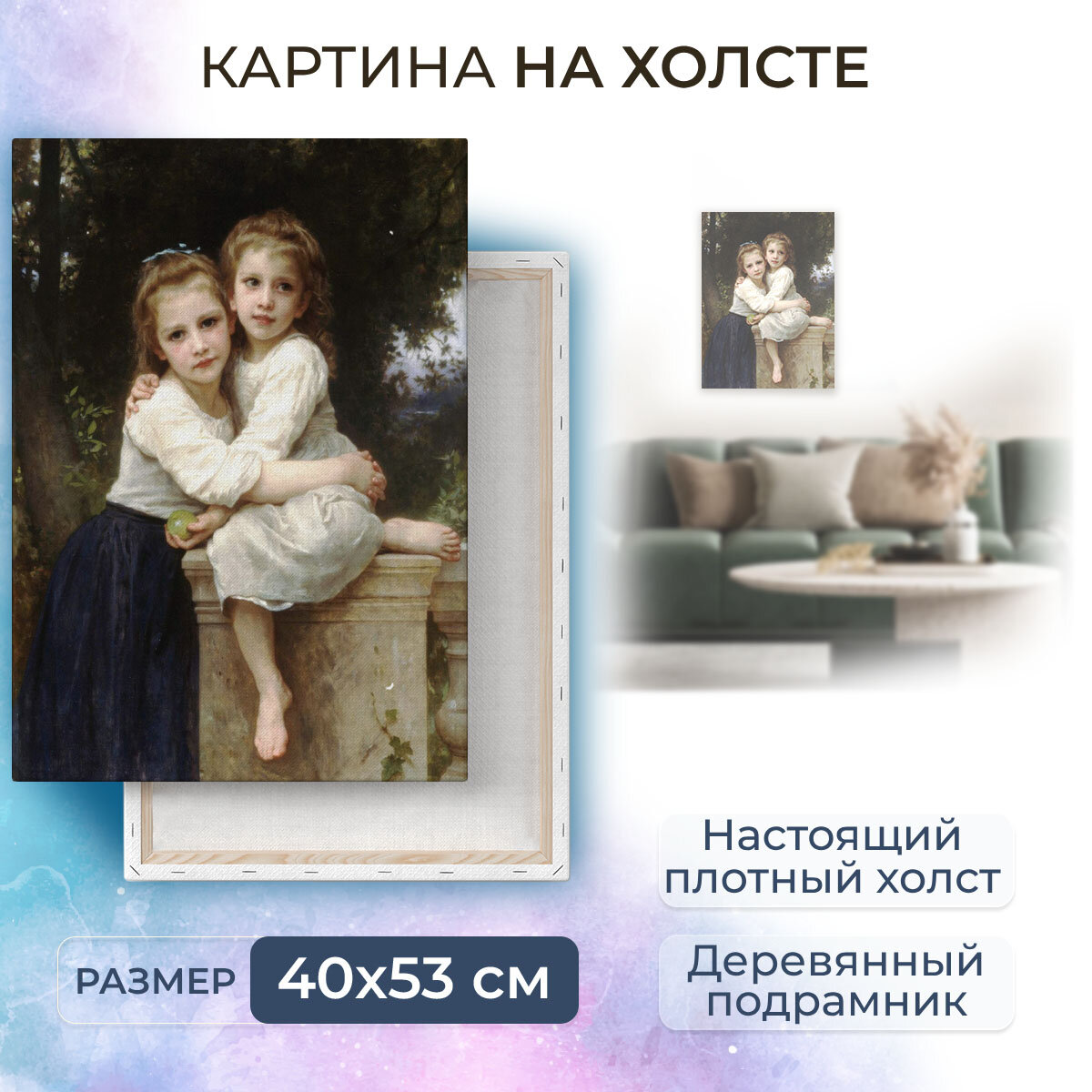 Картина на холсте с подрамником / Bouguereau William / Бугеро Вильям - Две сестры