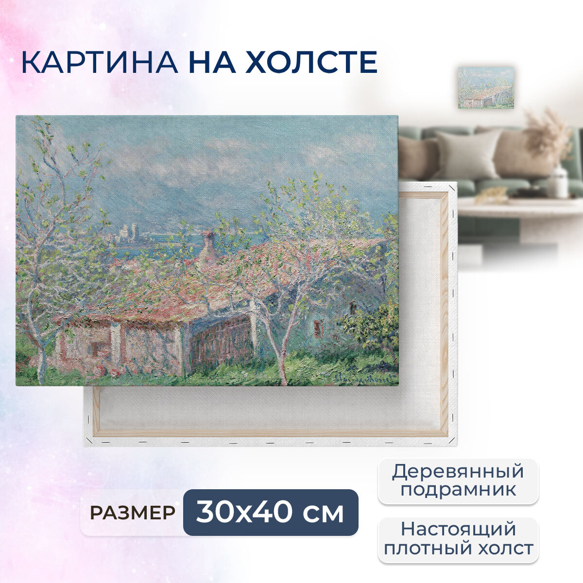 Картина на холсте с подрамником / Monet Claude - Gardeners House at Antibes / Клод Моне