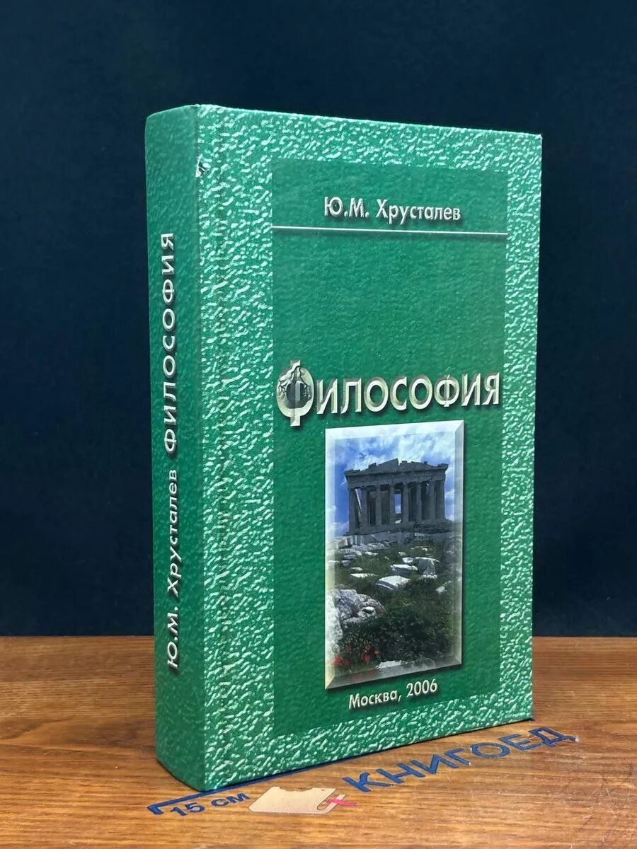 Книга. Философия 2006 (2040823372449)
