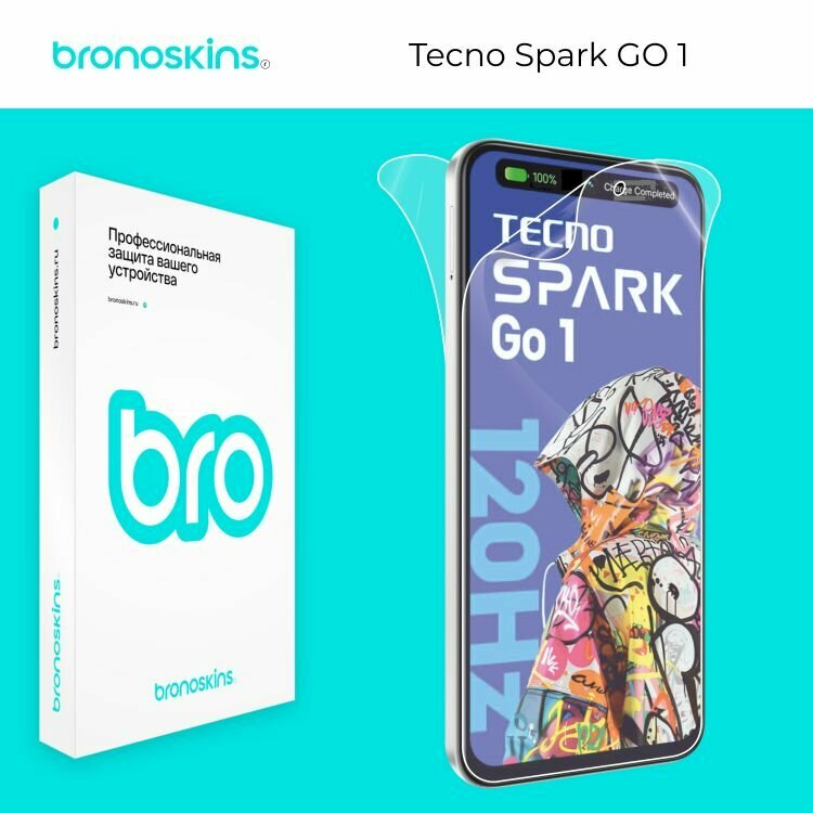 Защитная бронированная пленка на экран Tecno Spark GO 1 (Матовая)