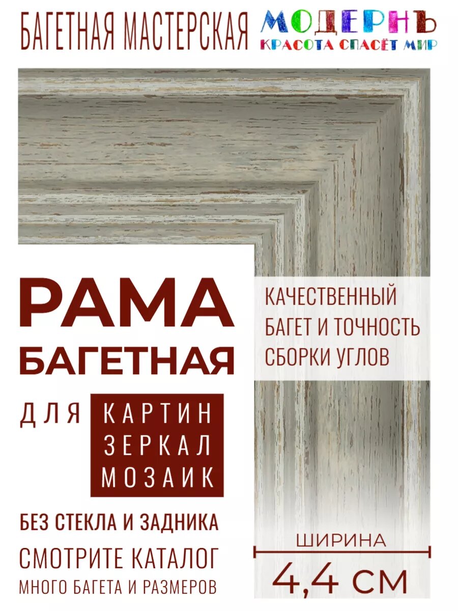 Рама багетная 30х40 для картин и зеркал, серо-зеле, 707-64