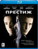Престиж (Blu-ray)
