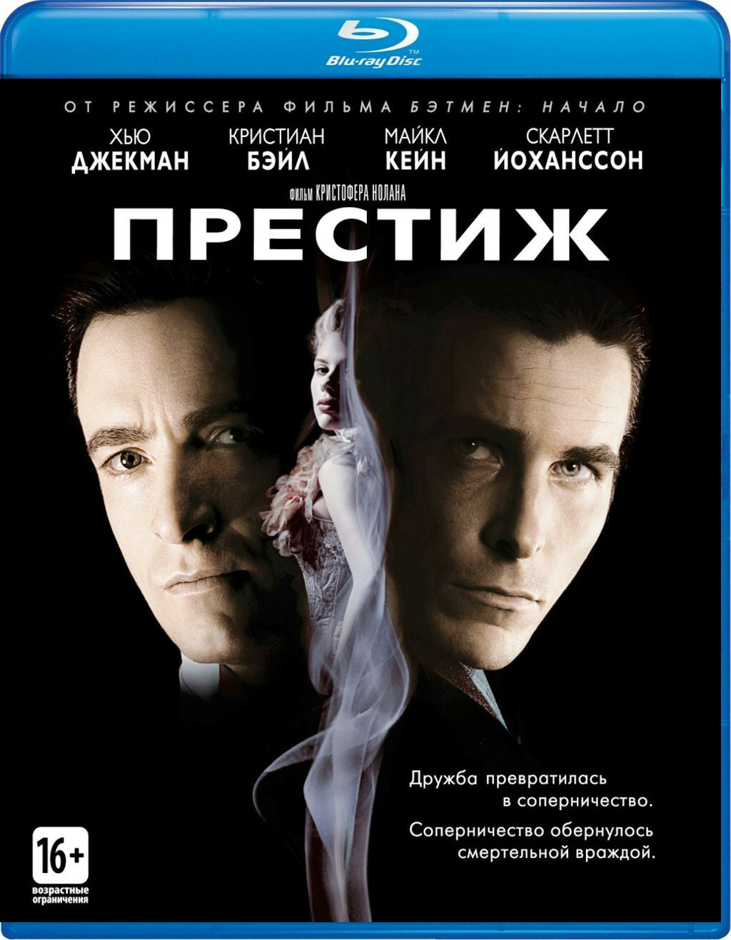 Престиж (Blu-ray)