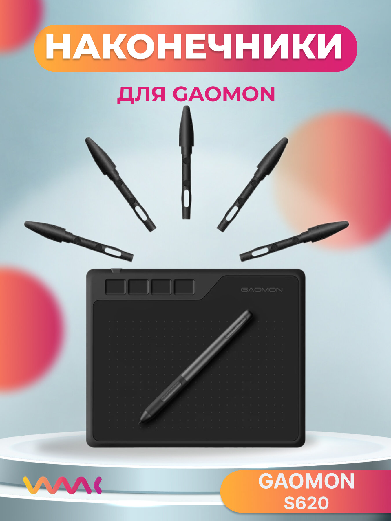 Набор сменных наконечников для пера Gaomon S620, 5 шт.