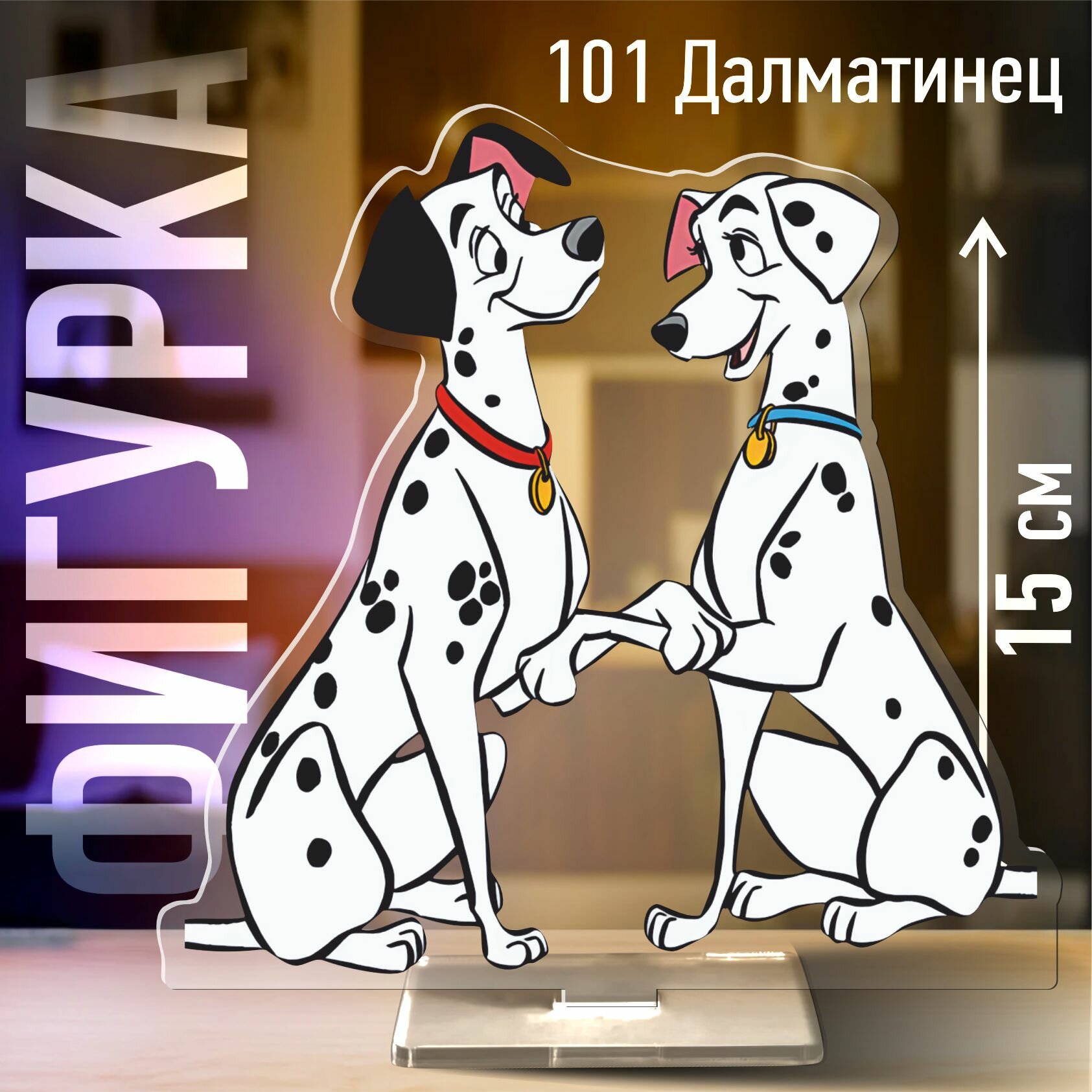 Акриловая фигурка 101 Далматинец дисней статуэтка