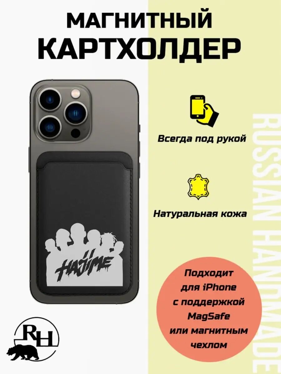 Кожаный картхолдер magsafe на iphone Мияги, Эндшпиль
