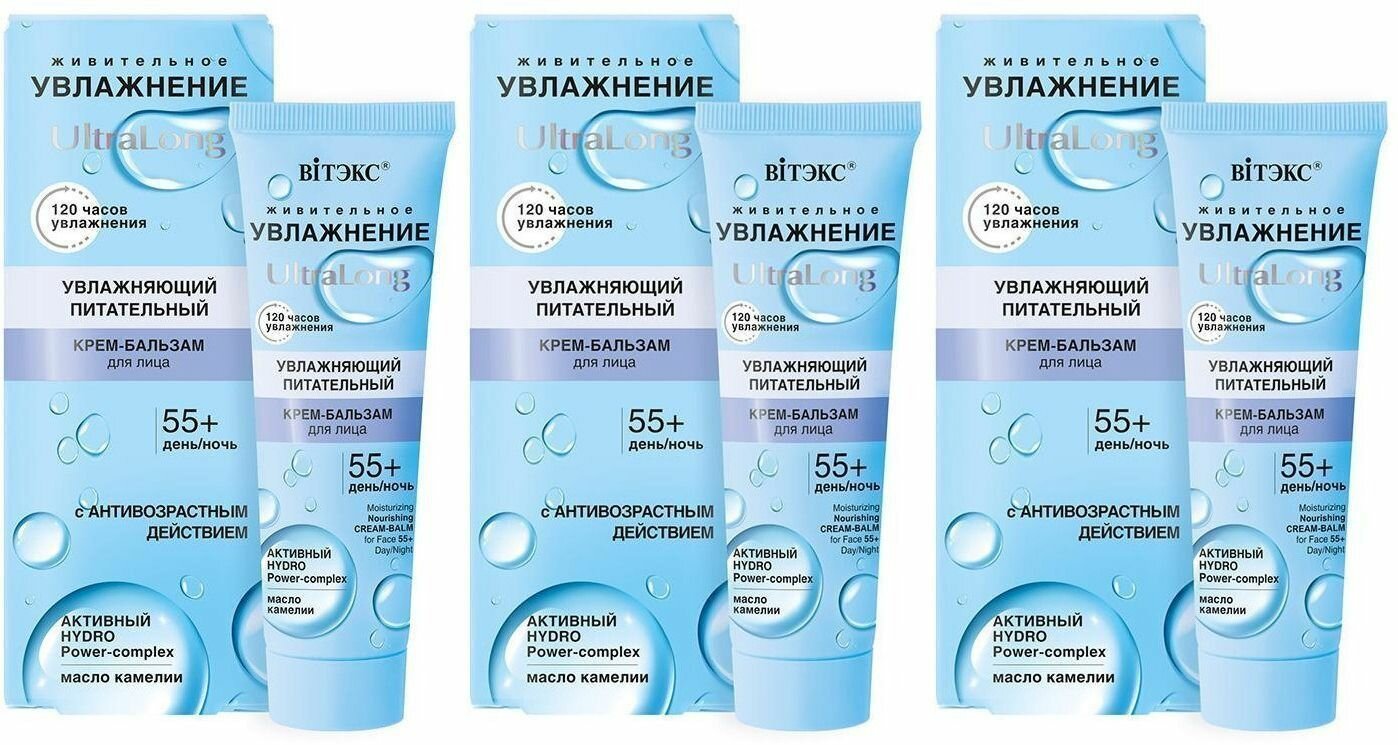 Витэкс, Увлажнение UltraLong, Увлажняющий питательный крем-бальзам для лица, 55+, день-ночь, 40 мл, 3 шт.
