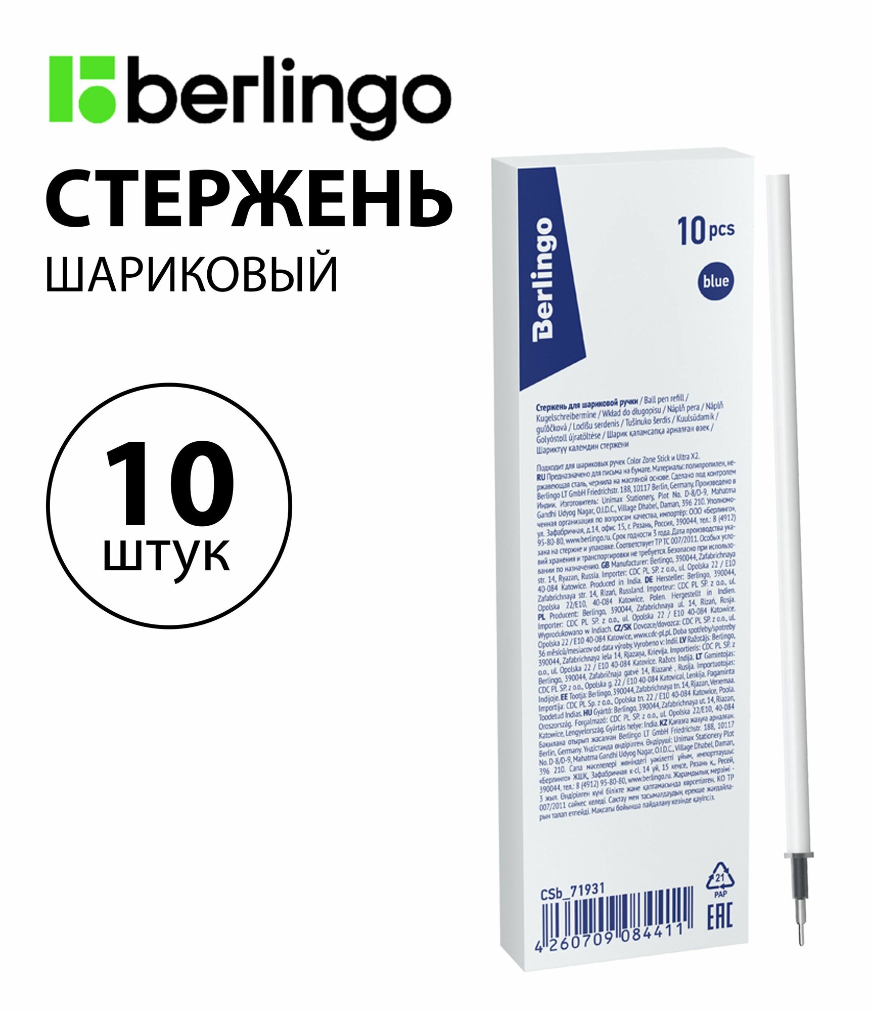 Набор 10 шт. - Стержень шариковый Berlingo "Color Zone stick, Ultra" синий, 0,7 мм, длина письма 2500 м, пакет CSb_71931