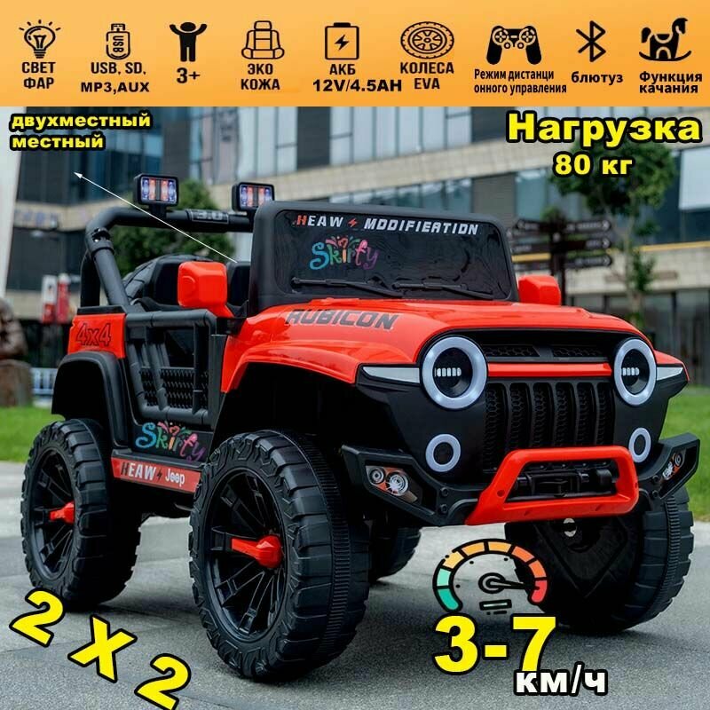 Электромобиль TANK 300 KIDS (красный), двухместный, 2WD, с дистанционным управлением и Bluetooth