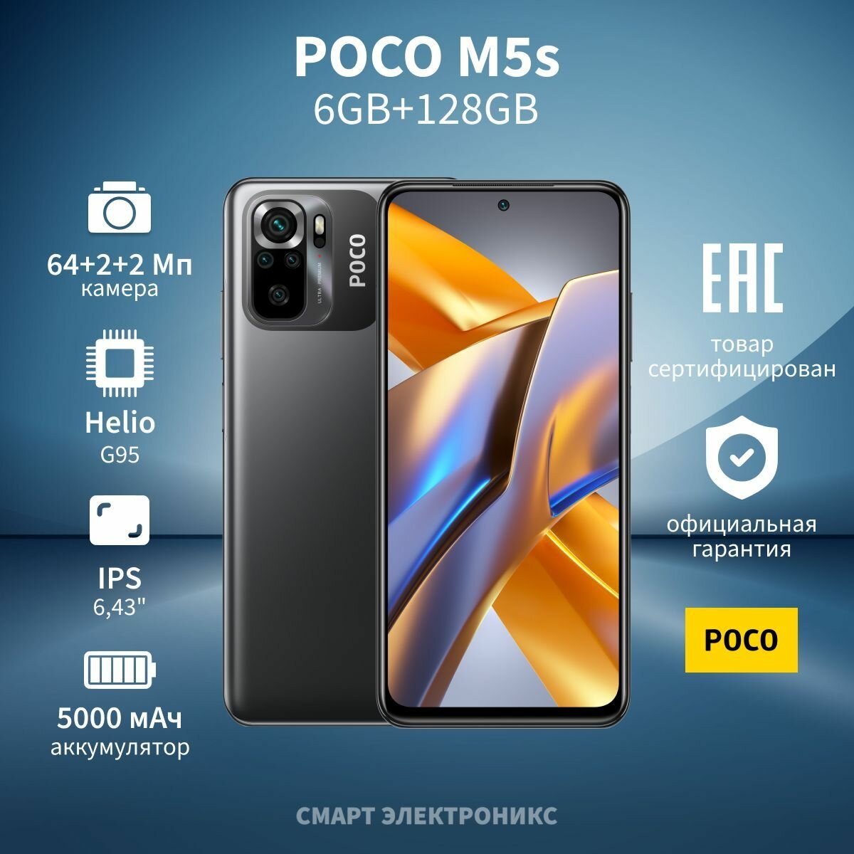 Смартфон POCO M5s 4GB+128GB Grey