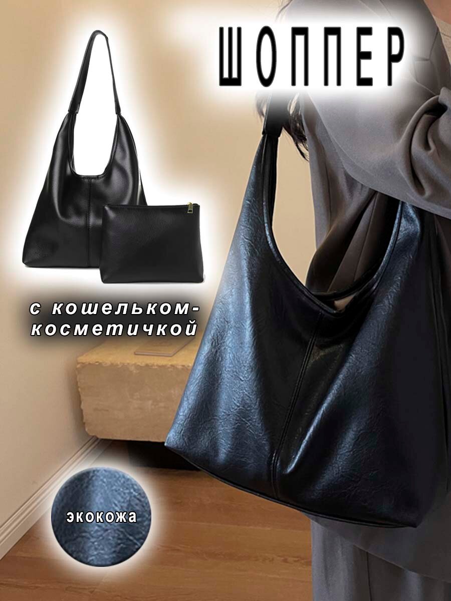 Сумка шоппер, 2 шт.