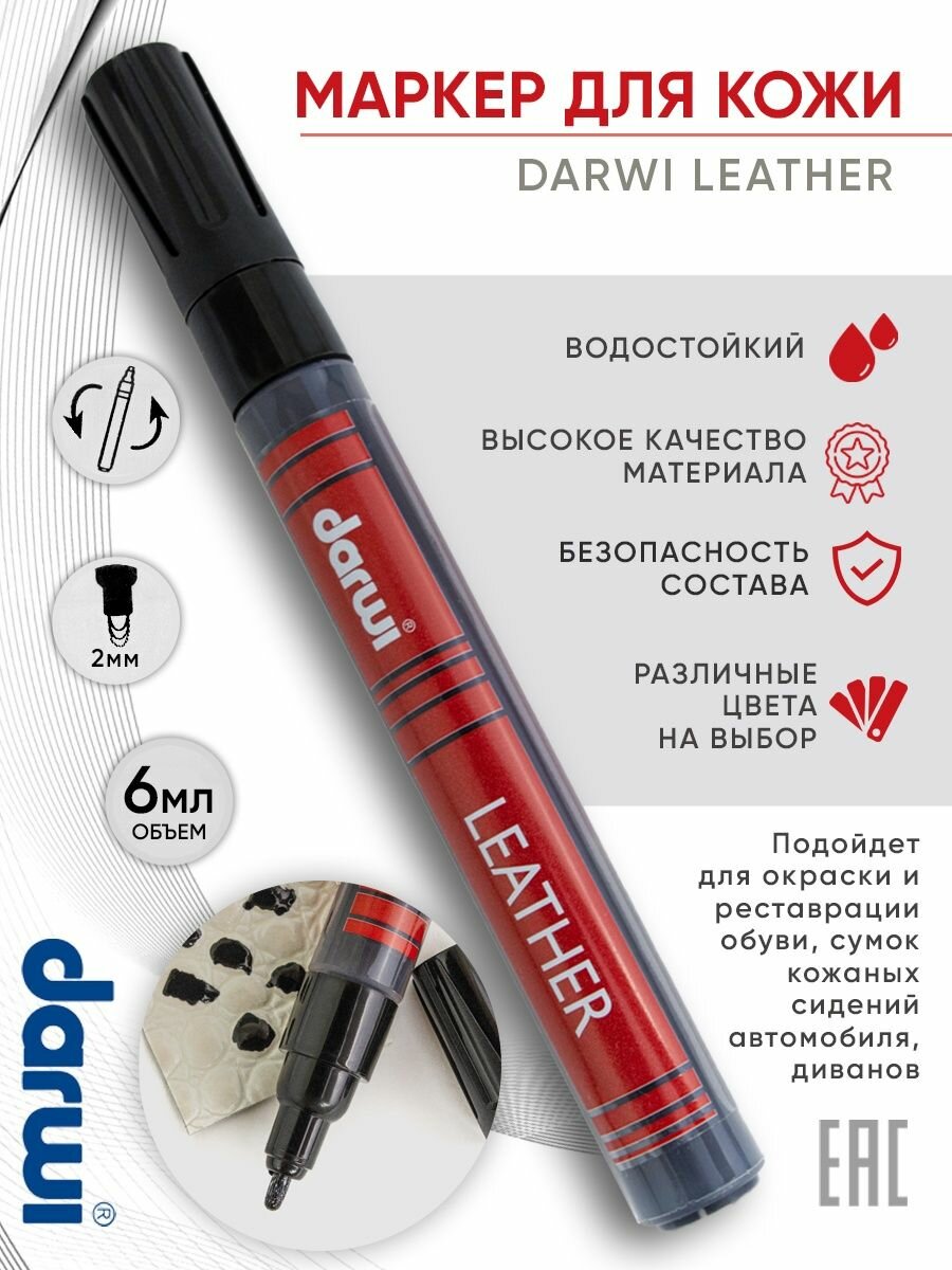 Маркеры Darwi 1 шт.