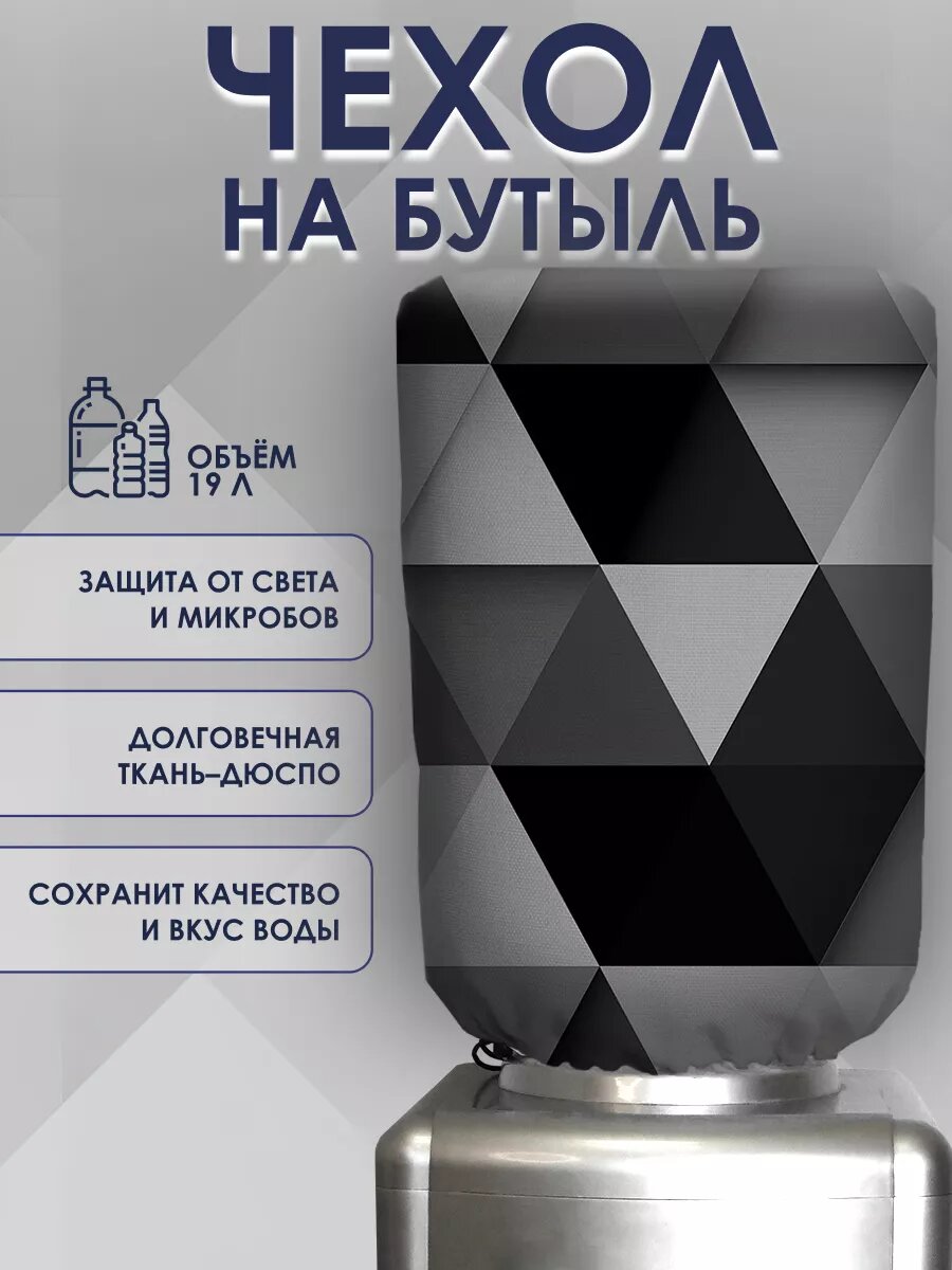 Чехол на бутыль с принтом 19 л для кулера с помпой с рисунком стильный
