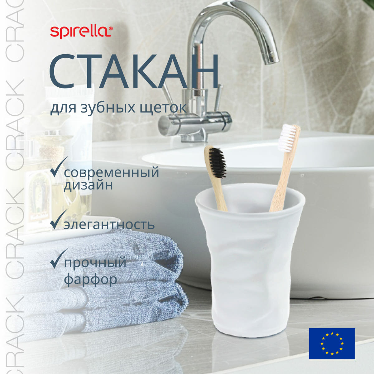 Стакан для зубных щеток Spirella Crack, керамика, белый, 11 см
