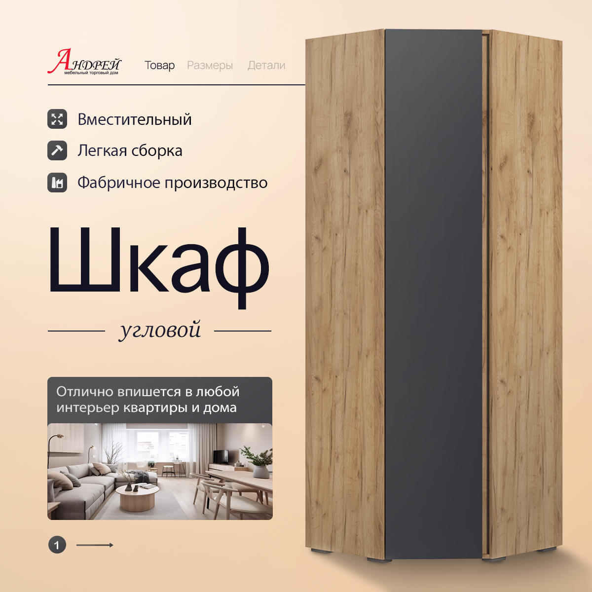 Шкаф угловой Хелен ШК 04 74,8х210х74,8 см, серый графит/дуб крафт золото