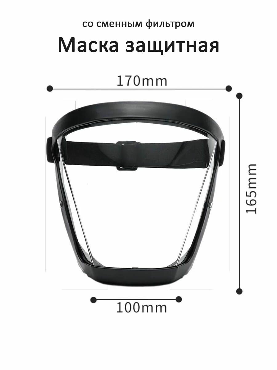 Маска сварщика защитная со сменным фильтром