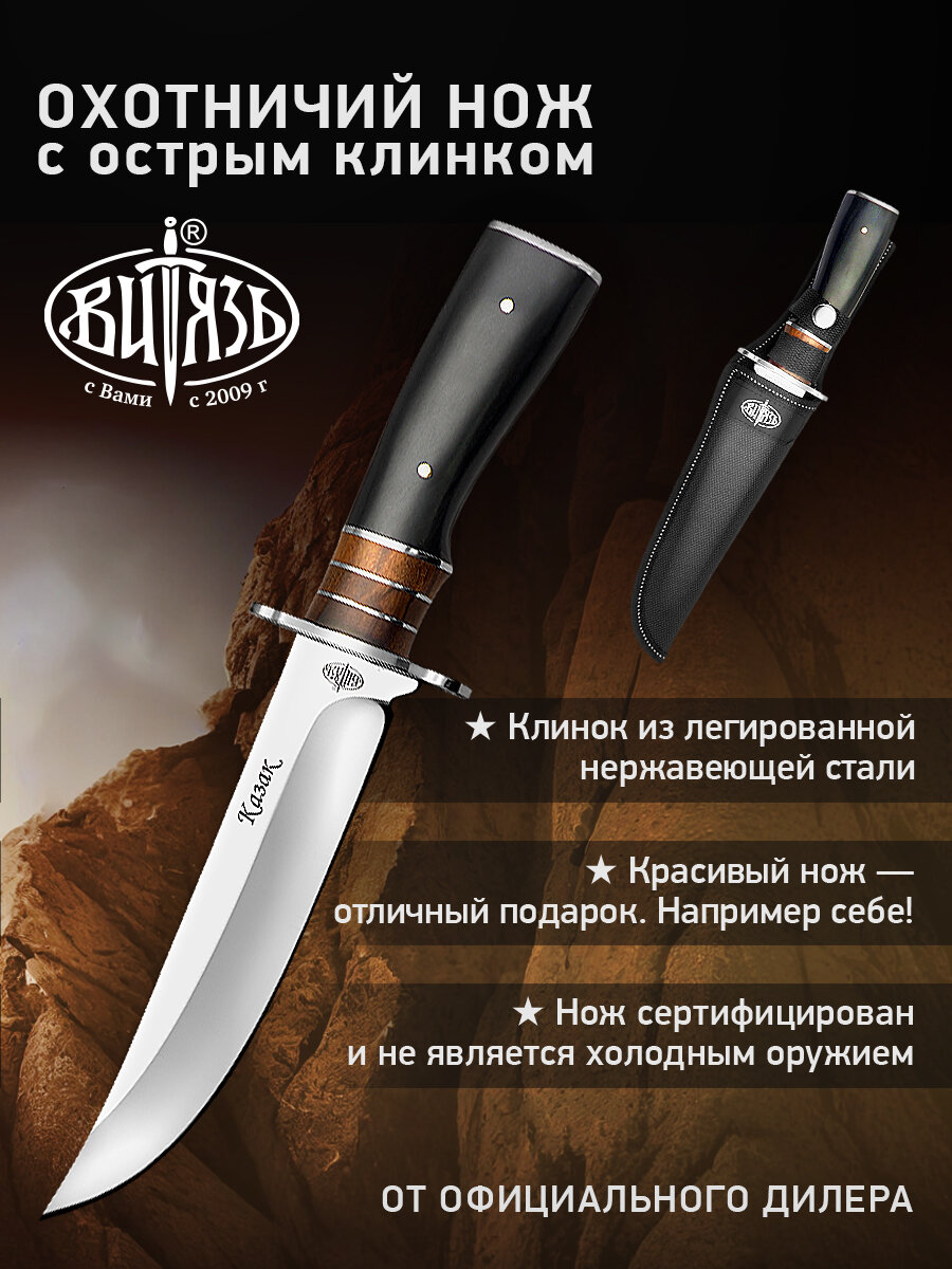 Ножи Витязь B311-34 (Казак), полевой нож