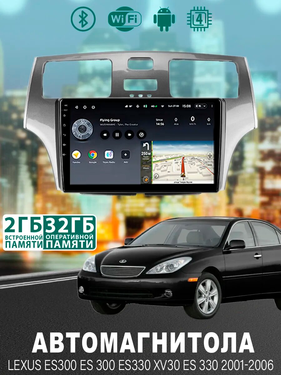 Магнитола для Lexus ES300 ES 300 2001-2006 2/32ГБ Bluetooth, FM/AM, GPS