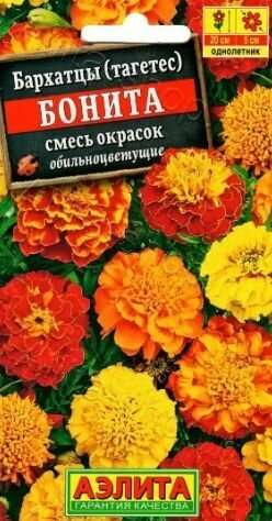 Бархатцы отклоненный (тагетес) Бонита ( 3 упаковки ) , смесь окрасок