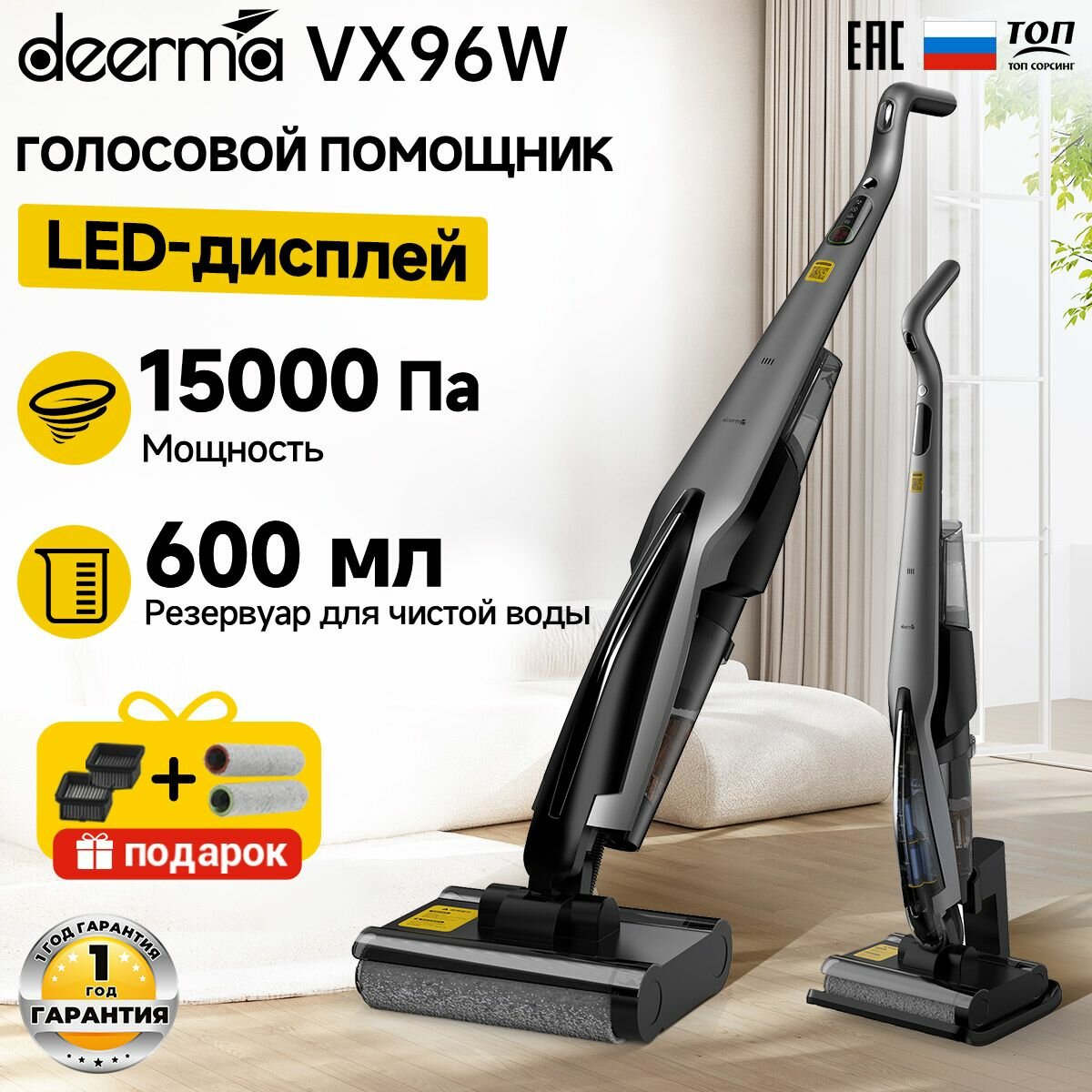 Моющий вертикальный пылесос Deerma VX96W, для сухой и влажной уборки со станцией самоочистки