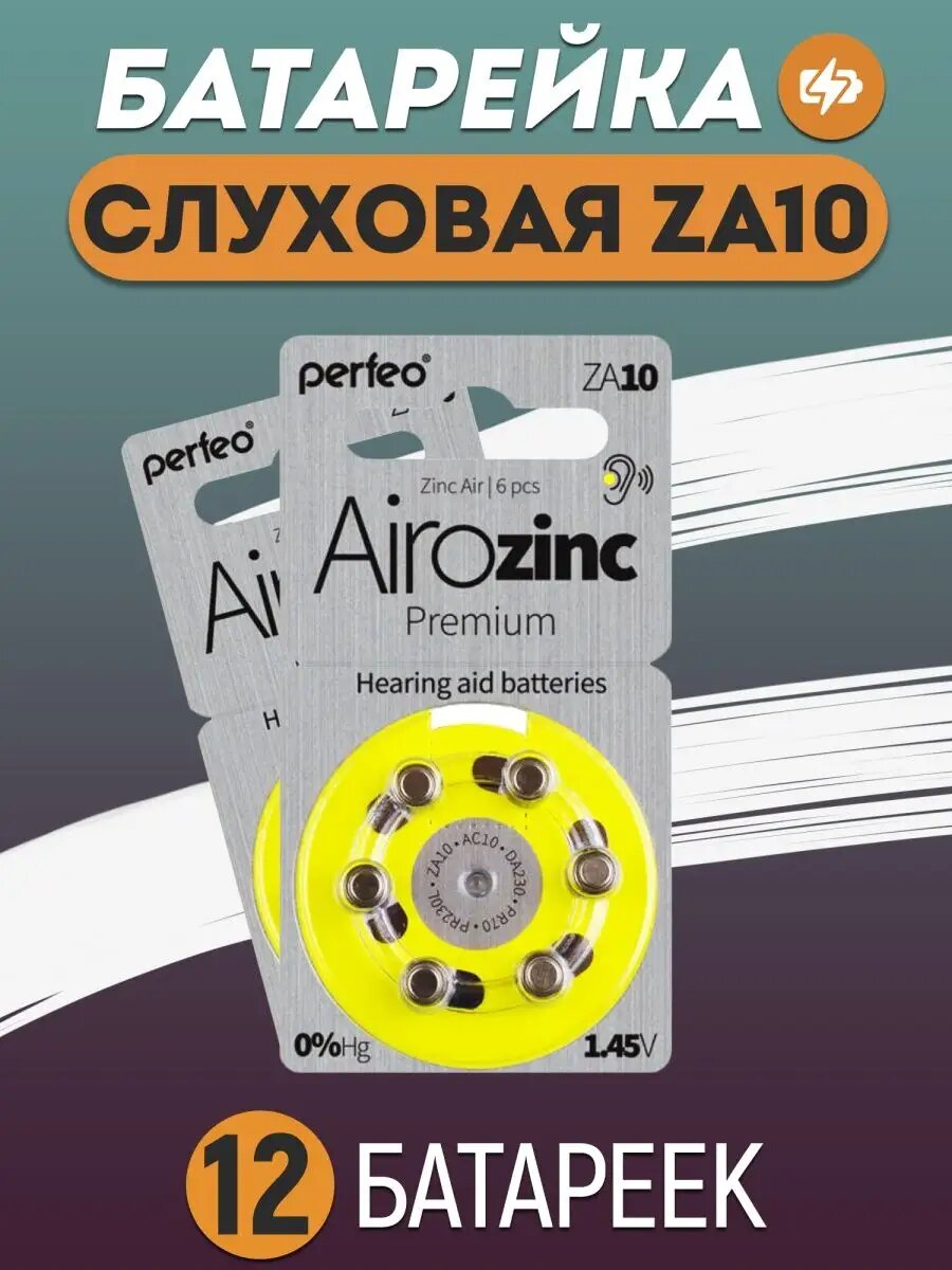 Батарейки для слуховых аппаратов ZA10 PR70 DA230