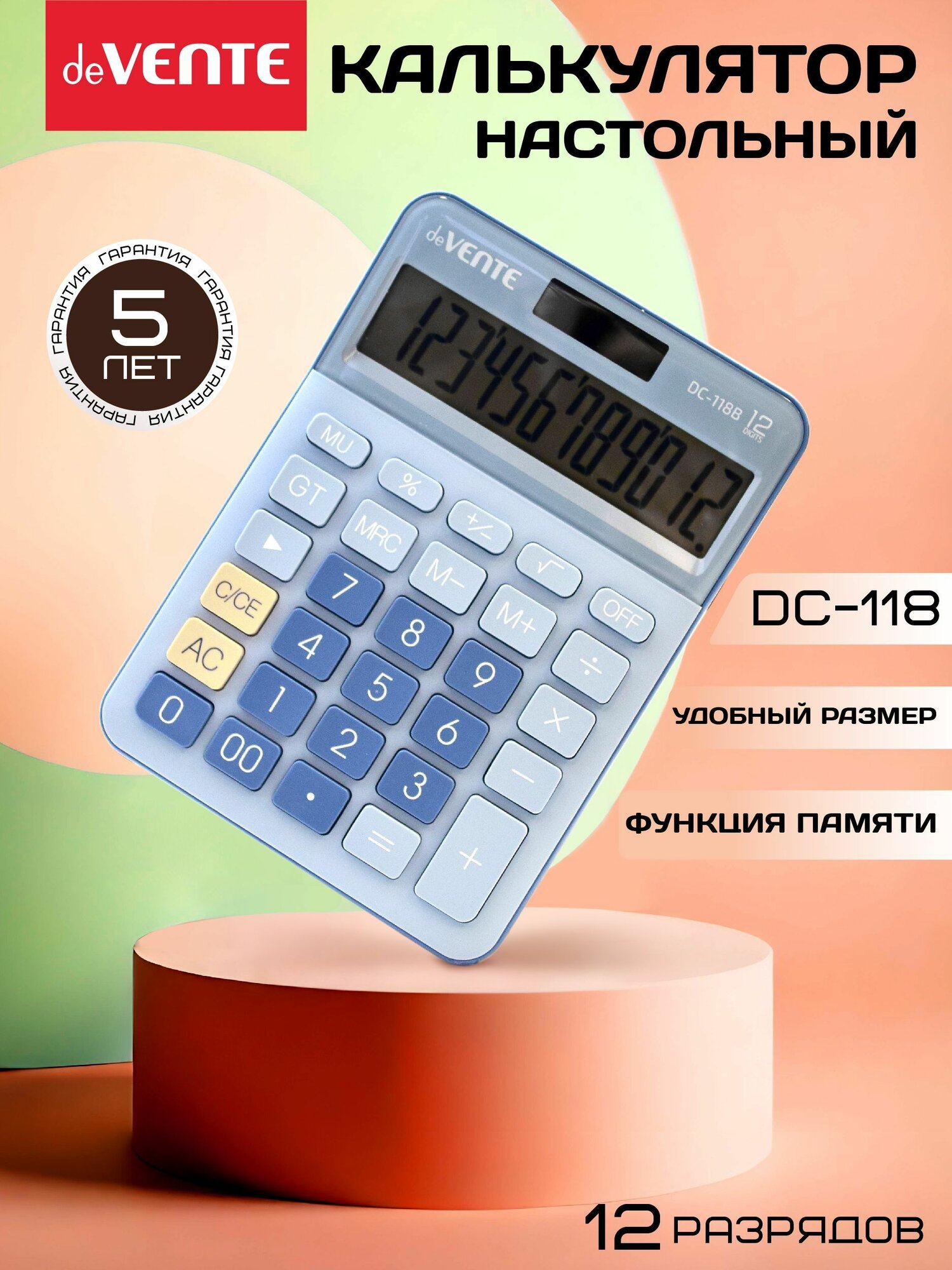 Калькулятор deVENTE DC-118, 12 разрядов, настольный, светло-синий, пластик