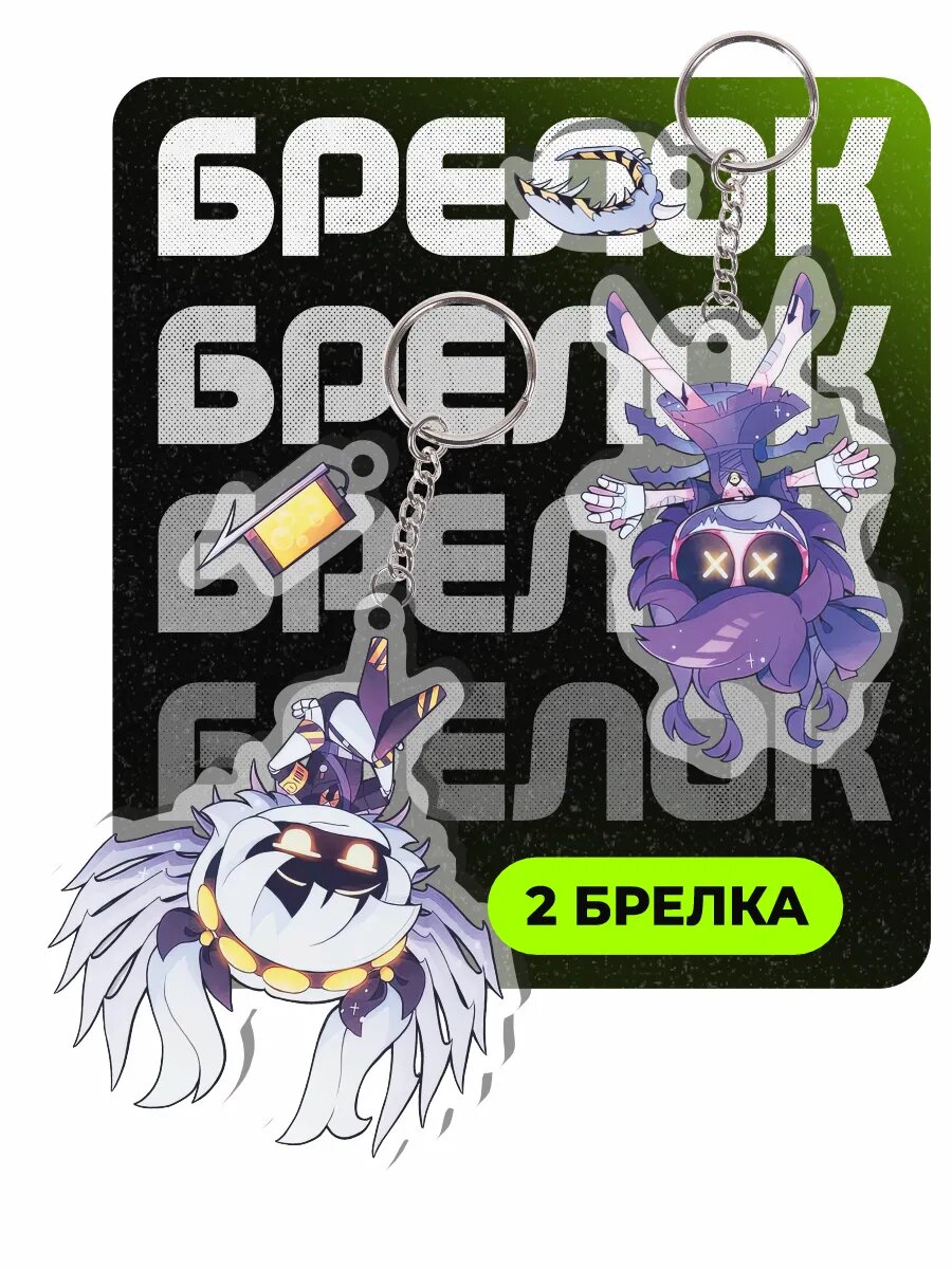 Брелок