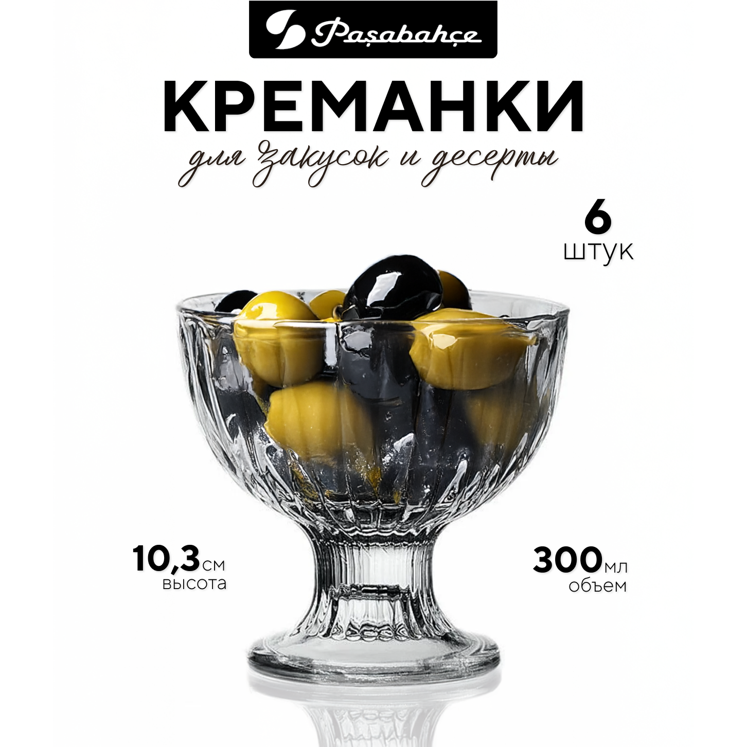 Набор креманок 300 мл диаметр 123/70 мм Айс виль