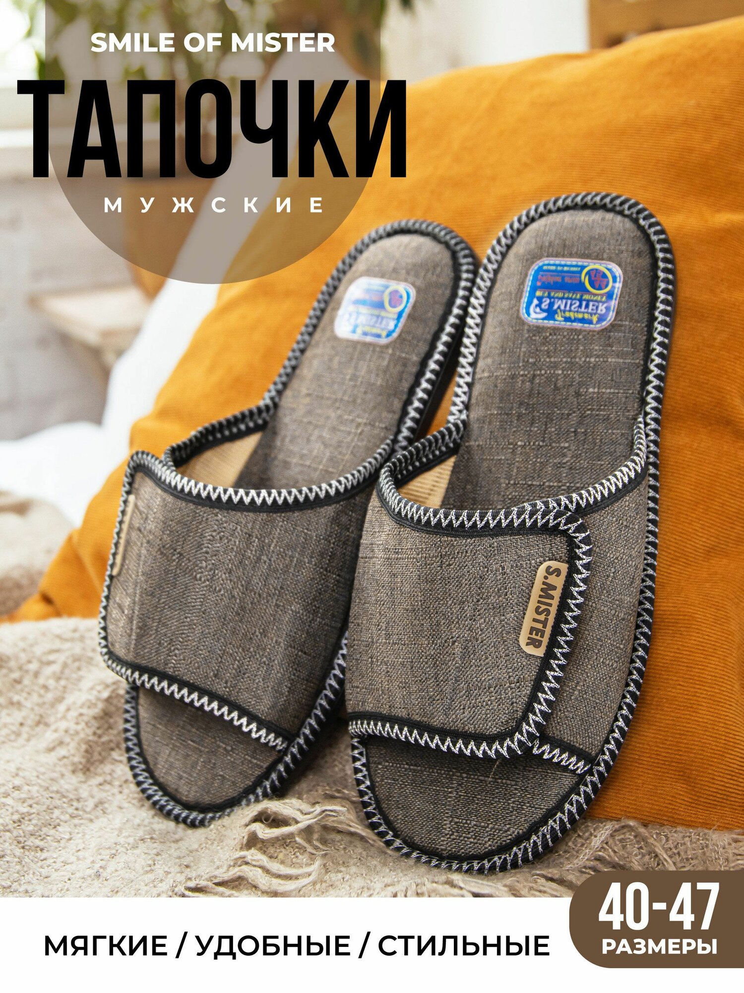 Тапочки Smile of Mister Кэжуал