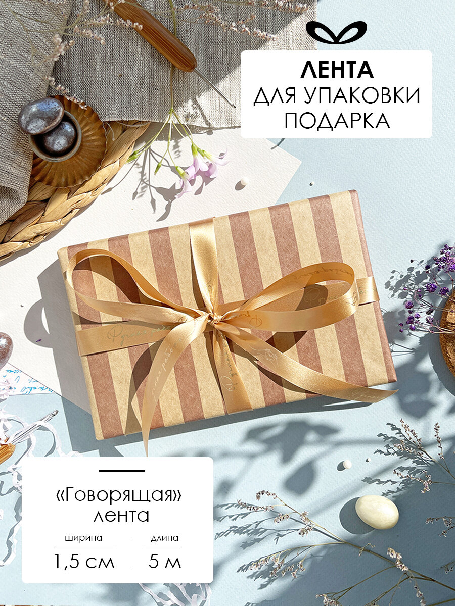 Лента упаковочная, бант для подарка, с надписью "Ручная работа", 5 м/15 мм