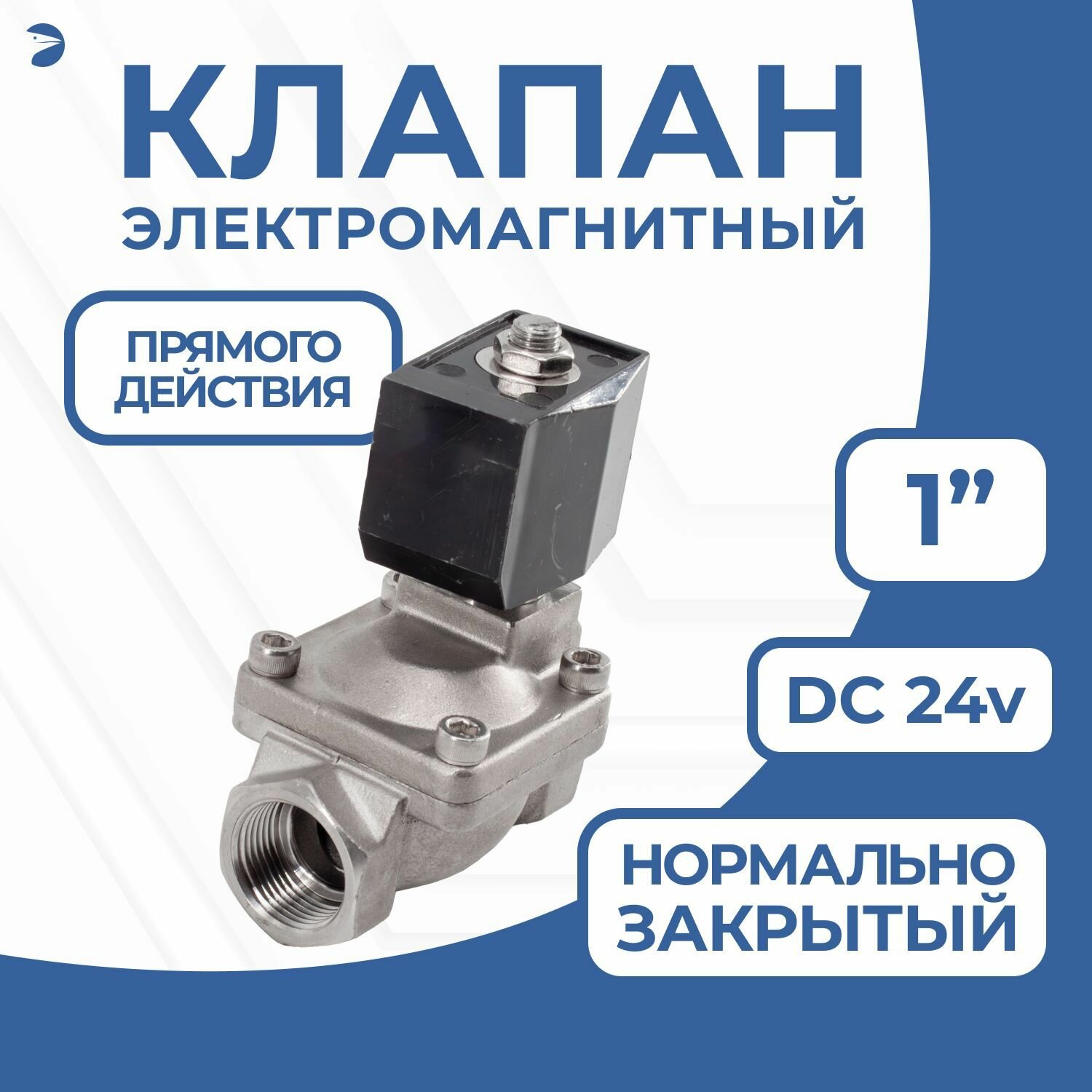 Newkey Клапан электромагнитный соленоидный нержавеющий, прямого действия, нормально закрытый 1" дюйм, 24DC