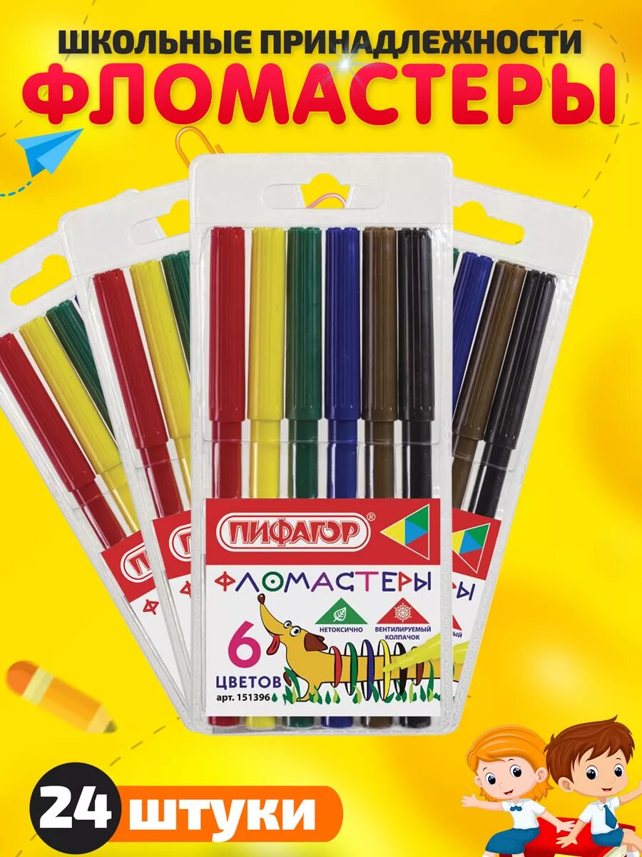 Фломастеры 6 цветов