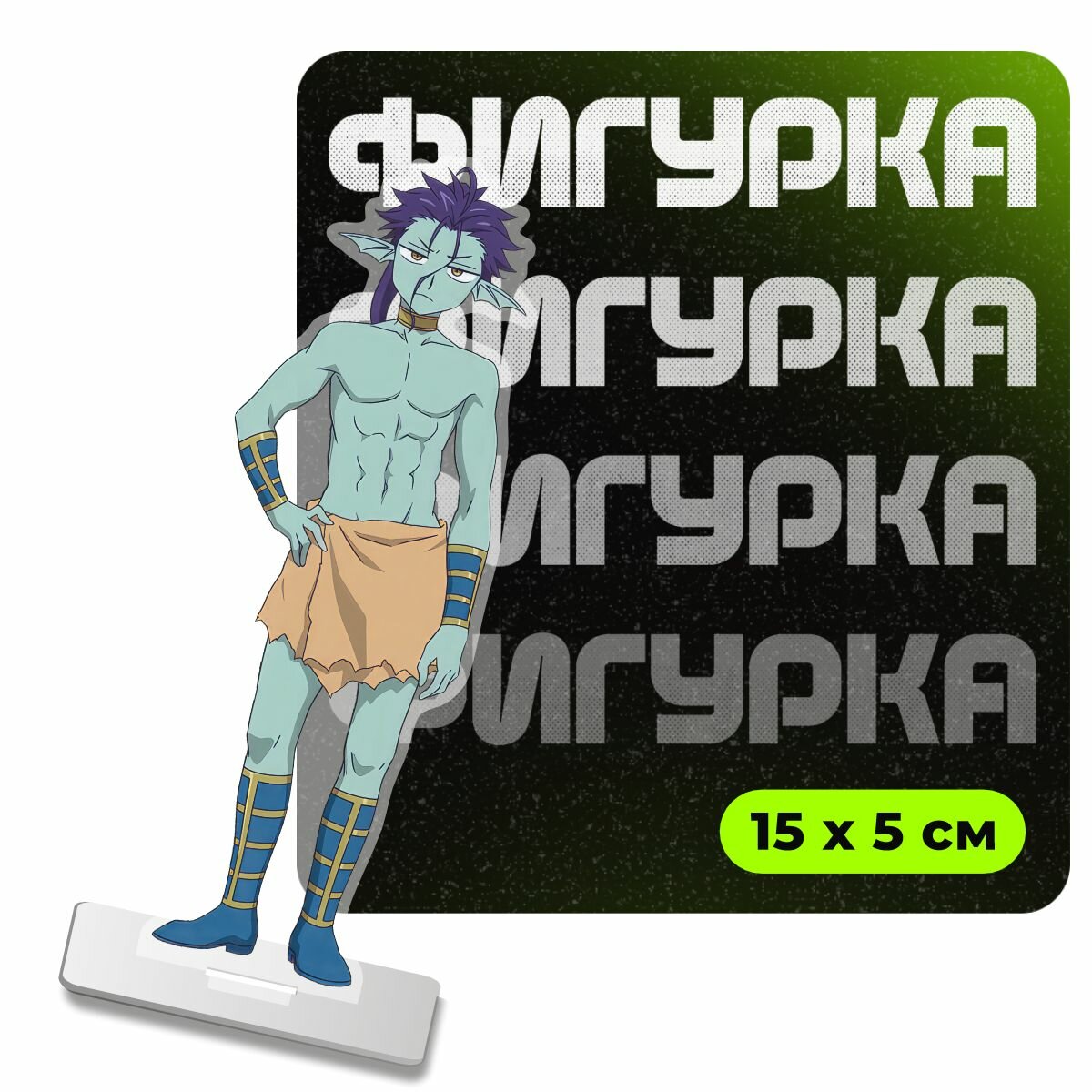 Фигурка акриловая Посейдон Сон в замке демона