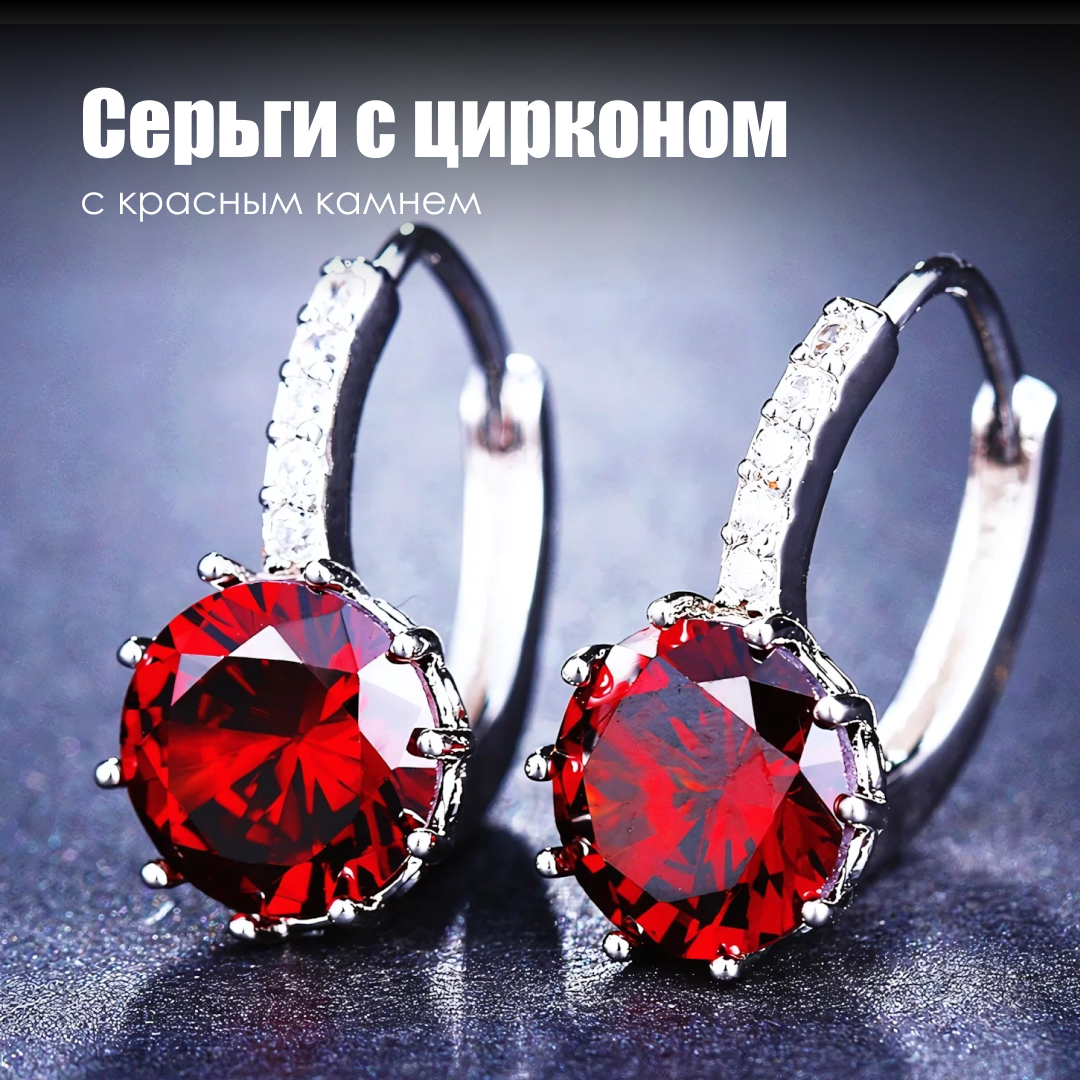 Серьги, циркон