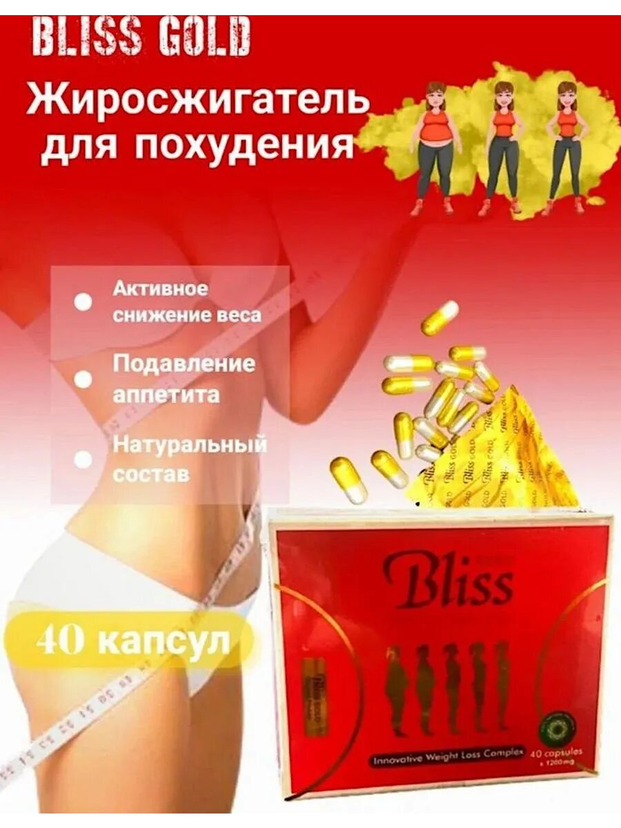 Bliss Gold капсулы для потери веса
