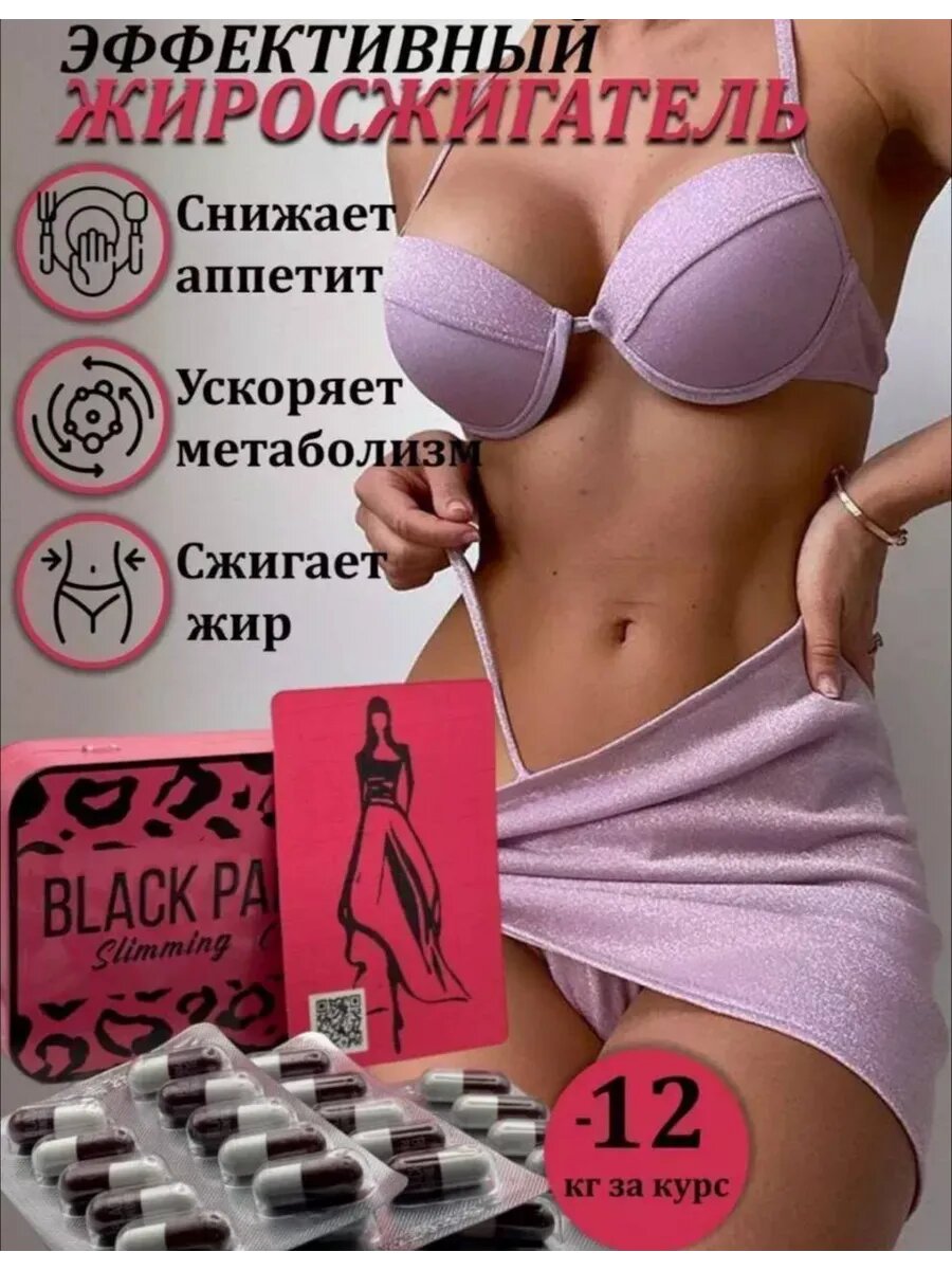 Жиросжигатель, таблетки для похудения