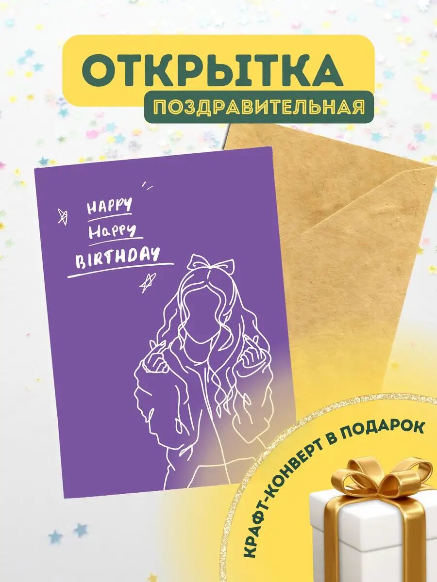 Открытка пустая с днем рождения k-pop