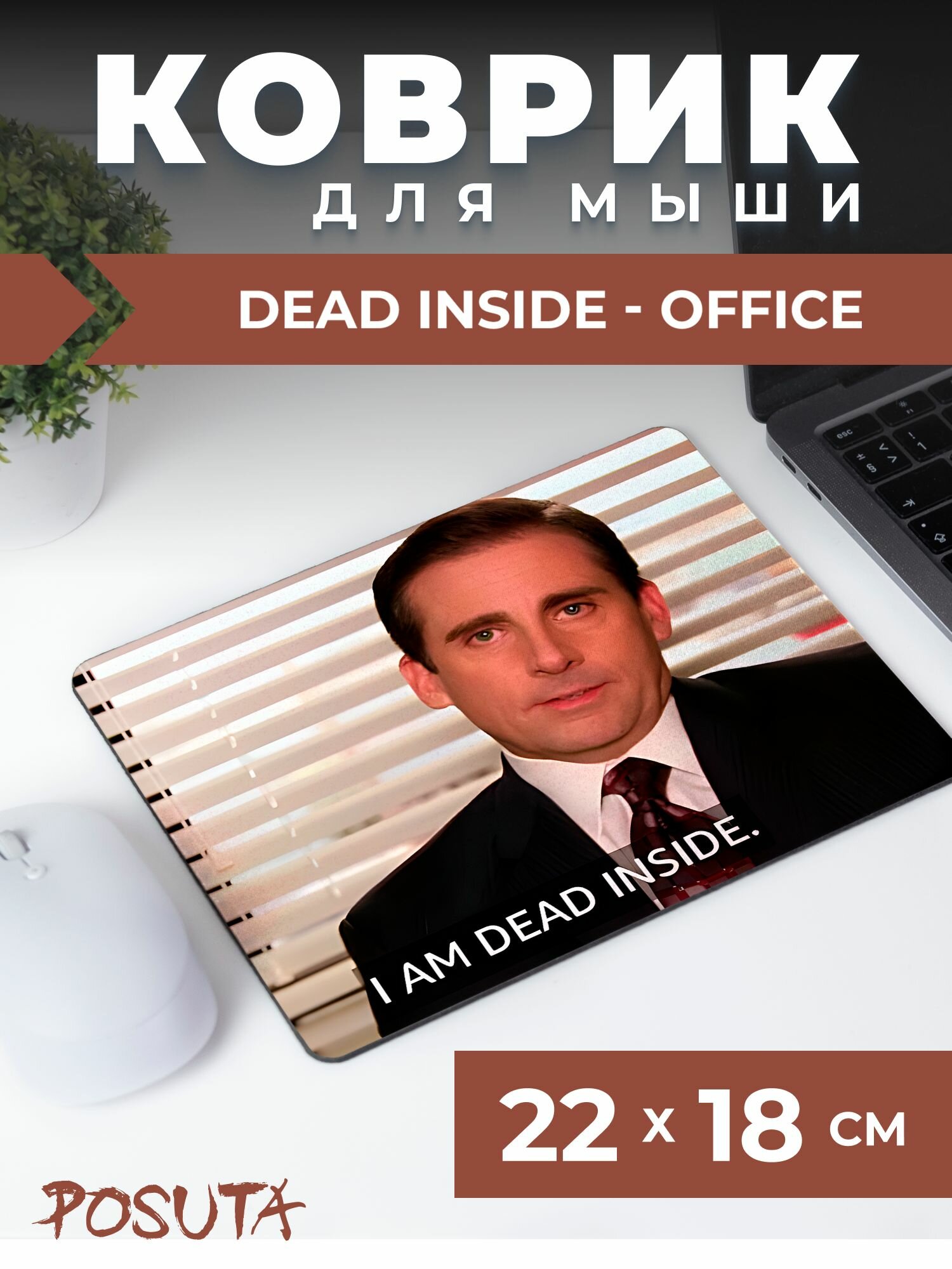 Игровой коврик для мышки маленький Офис