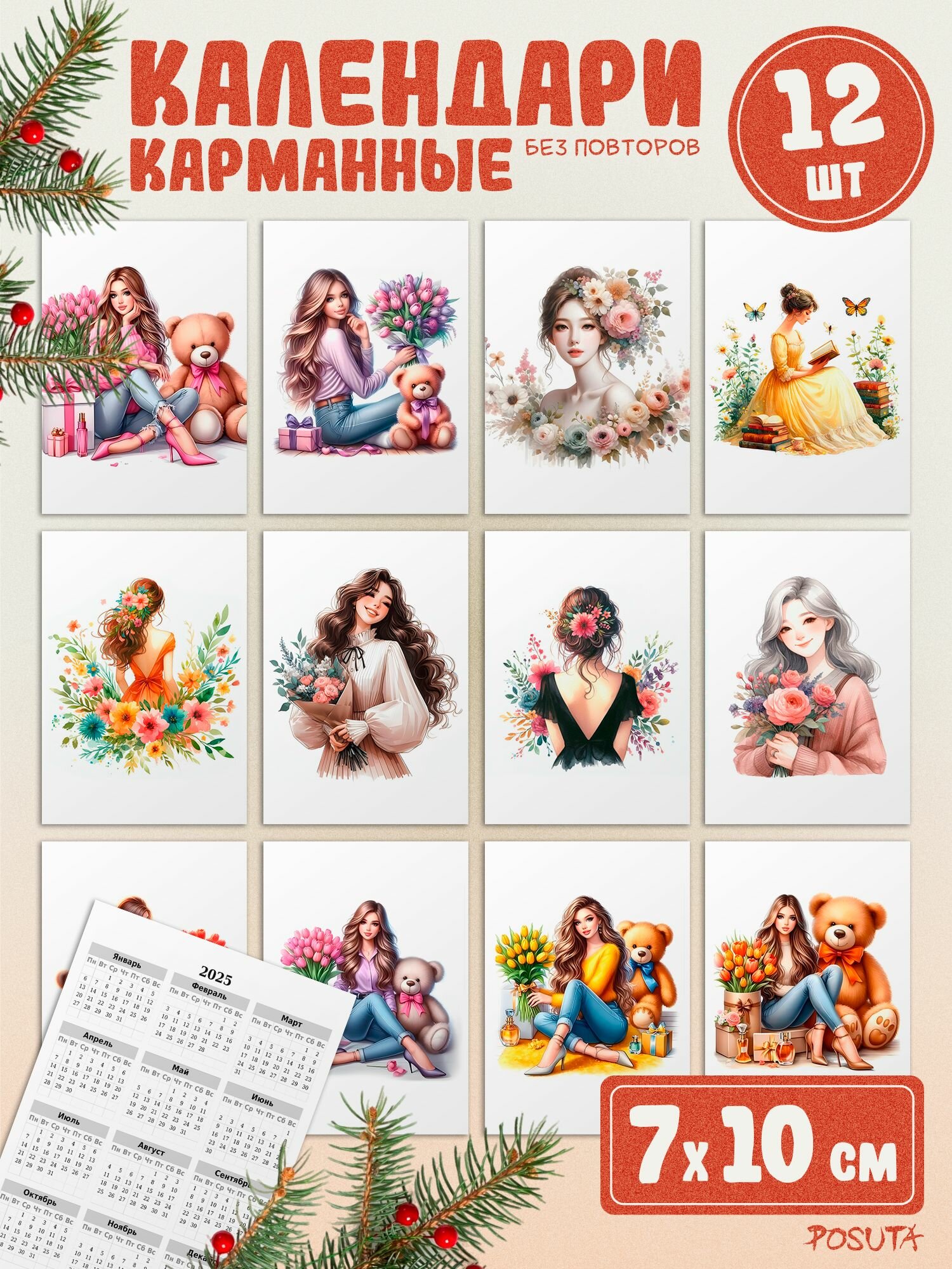 Мини календарики карманные 2025 девушки