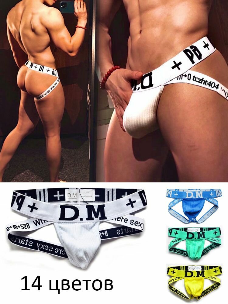 Мужское эротическое сексуальное нижнее белье без задницы