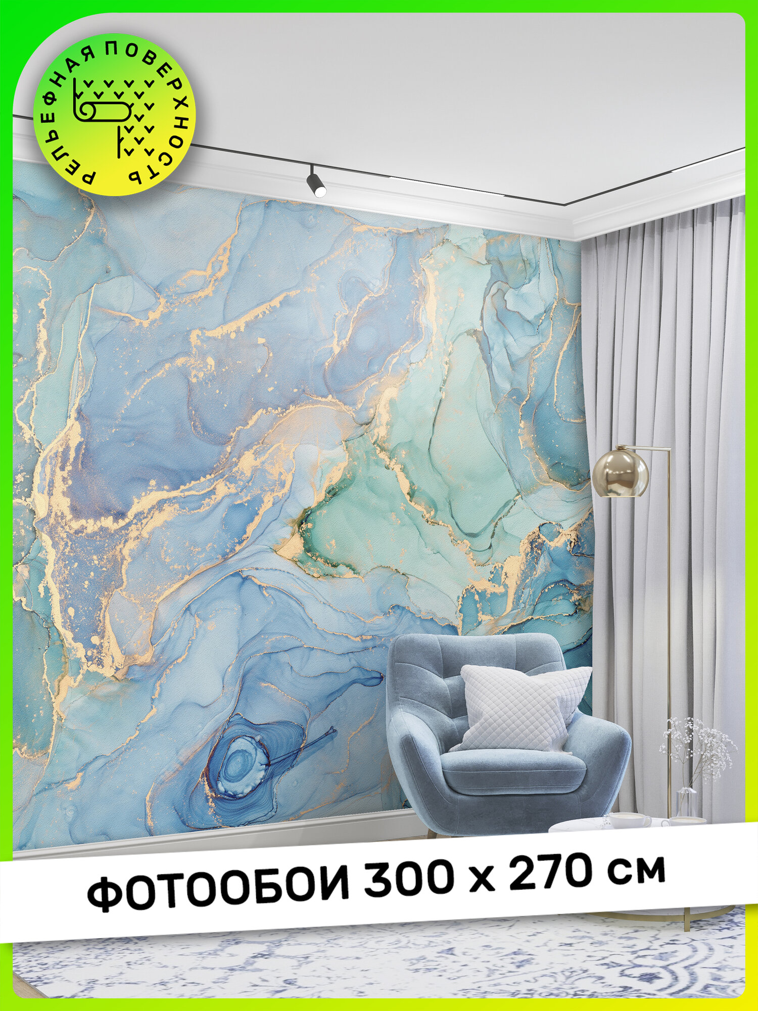 Фотообои, обои Мрамор на стену, в зал, гостиную, спальню, на кухню, 300 см x 270 см