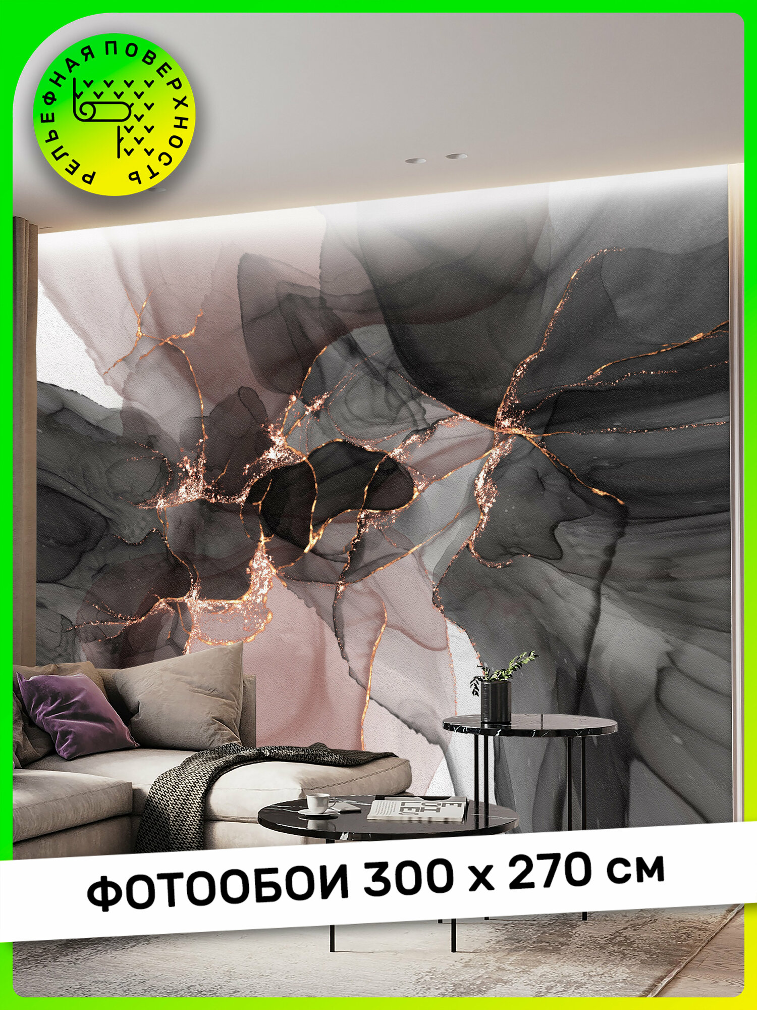 Фотообои, обои Мрамор на стену, в зал, гостиную, спальню, на кухню, 300 см x 270 см