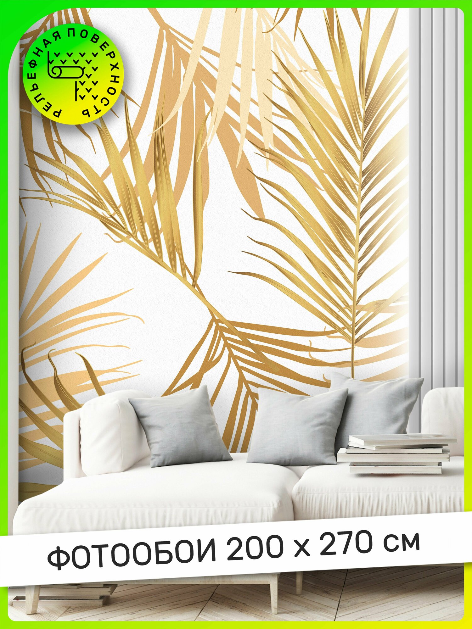 Фотообои, обои Листья черно-белые с золотом на стену, в зал, гостиную, спальню, на кухню, 200 см x 270 см