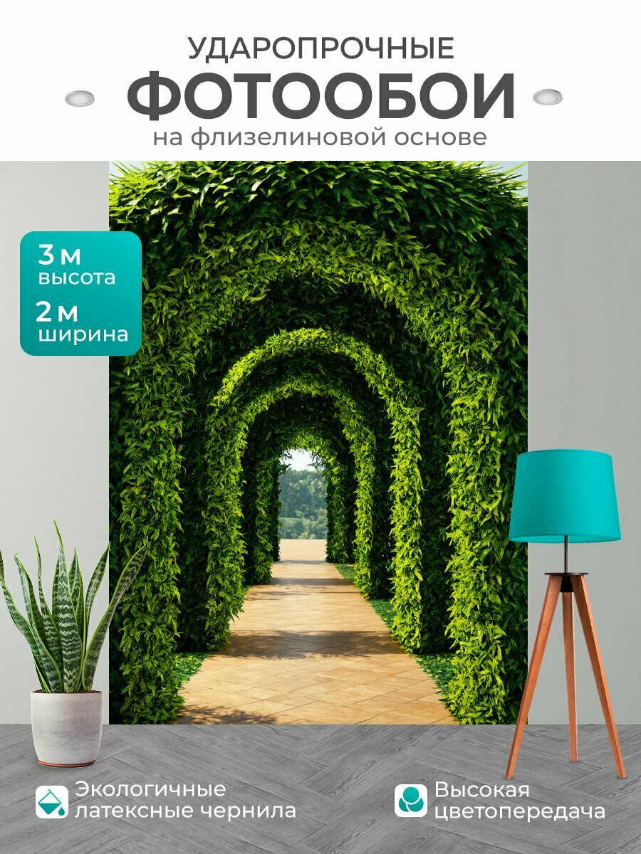 Фотообои моющиеся ударопрочные "Зеленые в стиле рендер, показывающие плетёные арки из растений и зелени" 200x300 см. флизелиновые на стену