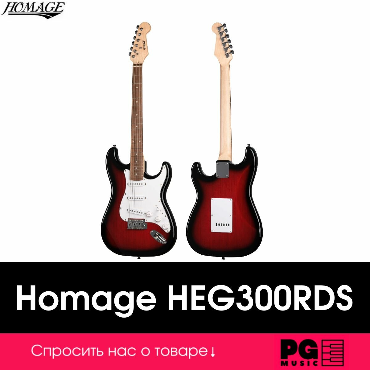 Электрогитара Homage HEG300RDS