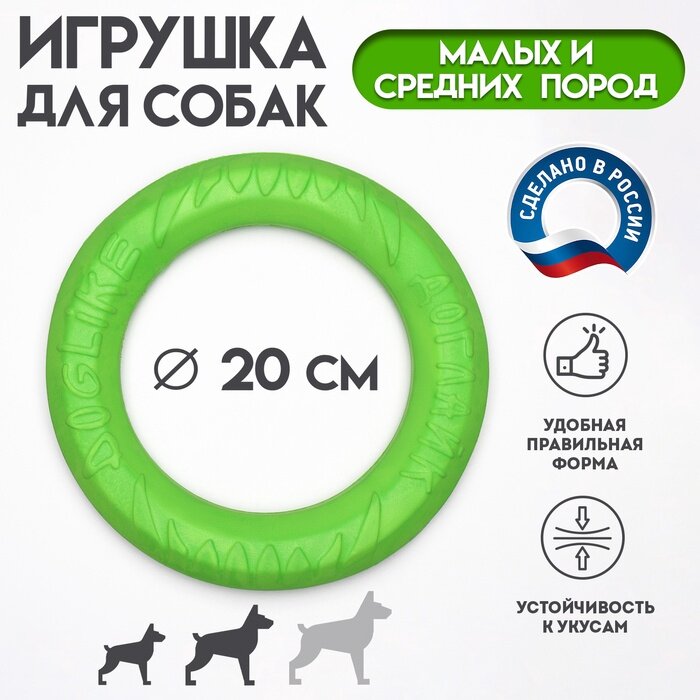 Кольцо «ДогЛайк» d=2614, 8-мигранное, малое, в=20 см, зелёное