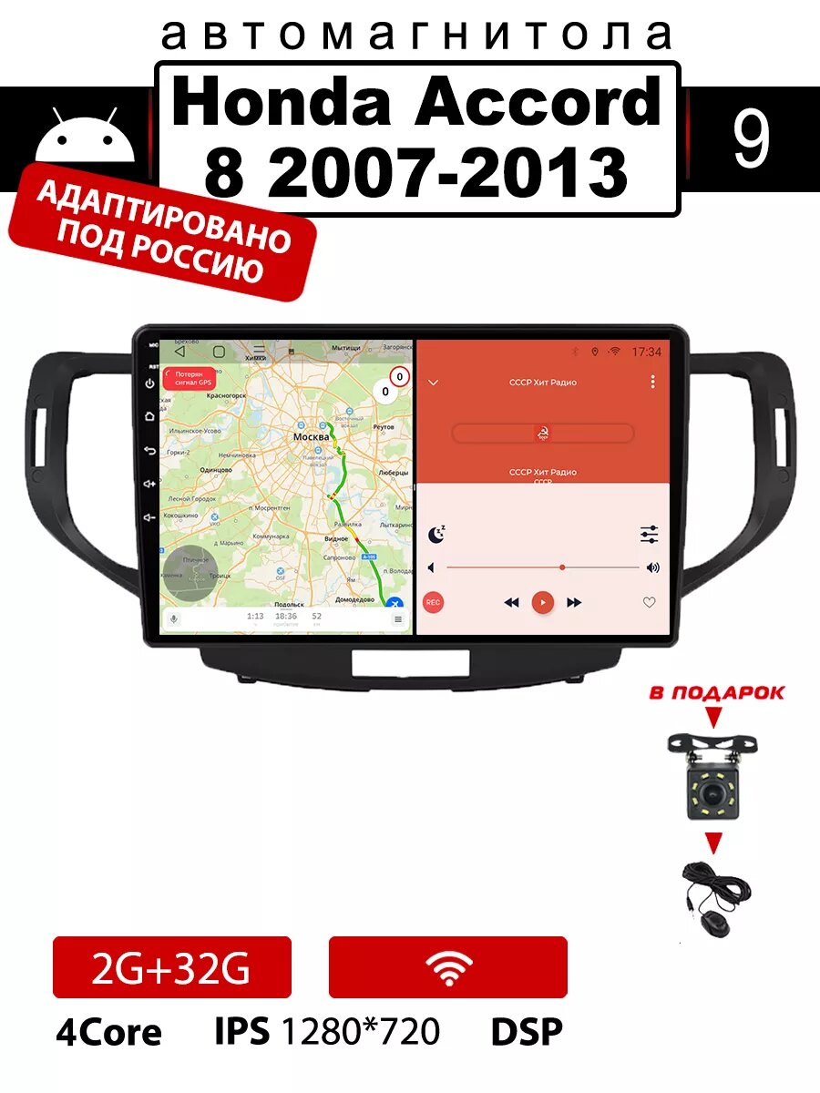 Автомагнитола для Honda Accord 8 2007-2013(4 ядер, 2/32 ГБ)